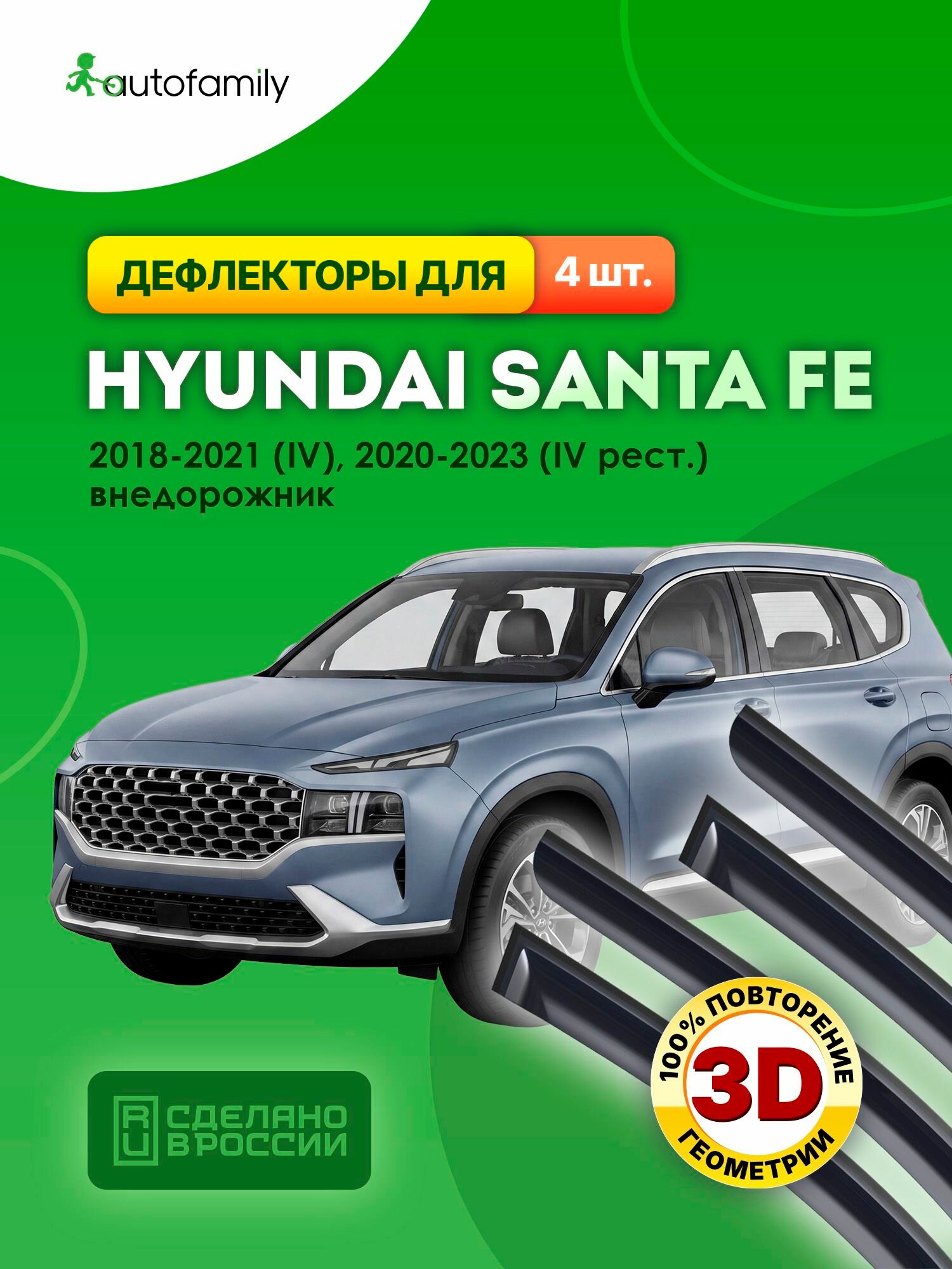 Дефлекторы окон для HYUNDAI SANTA FE 2018-2021 (IV), 2020-2023 (IV рест.) внедорожник 5 дв. REIN 4 шт. / Хендай Санта Фе