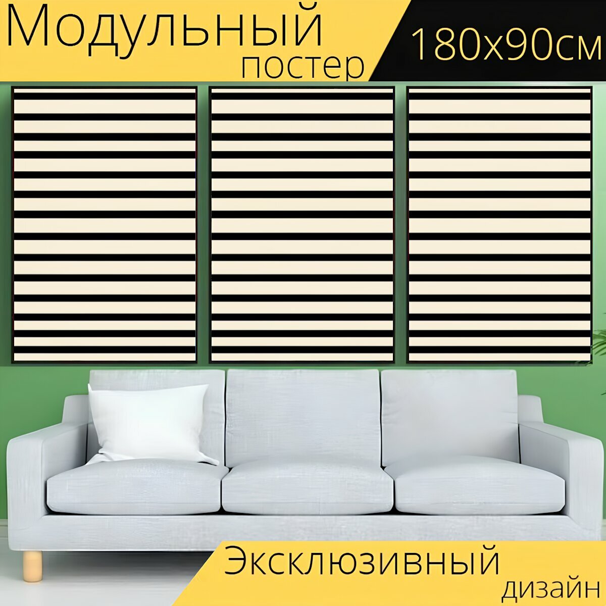 Модульный постер "Тонкие горизонтальные полосы беж. Минималистичный полосатый узор: тонкие горизонтальные линии в бежево-кремовой." 180 x 90 см. для интерьера на стену в тубусе