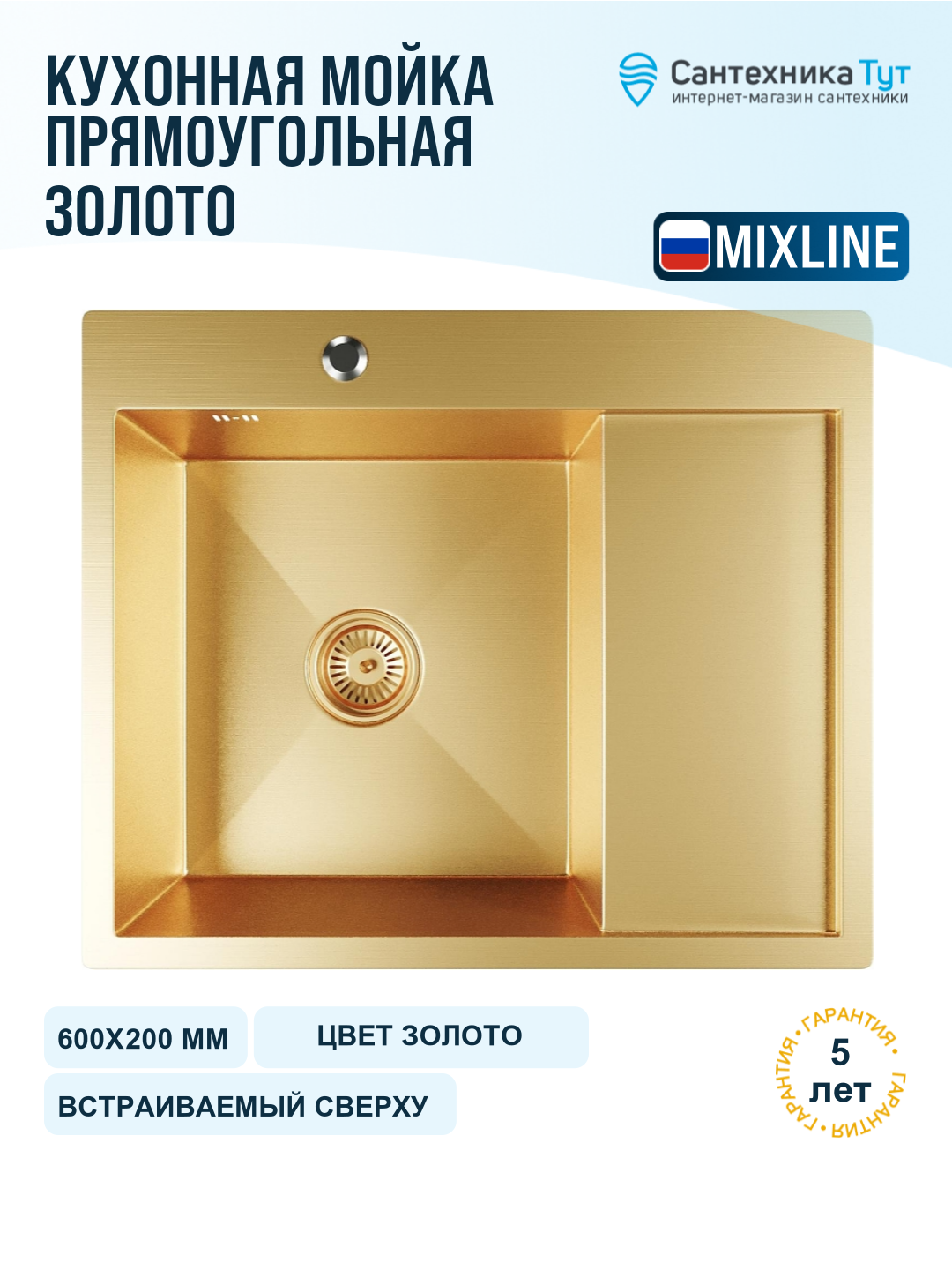Мойка для кухни Mixline 60х50 552924 золото, 1 чаша, нержавеющая сталь