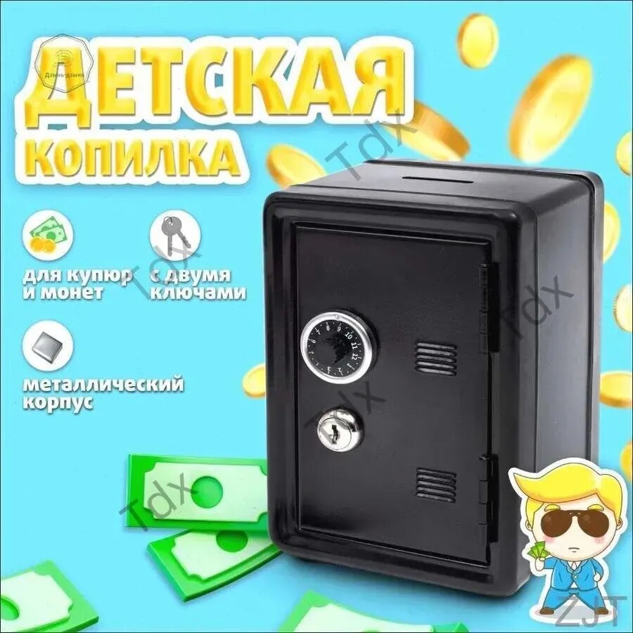 Копилка для денег, 12х18 см, 1 шт