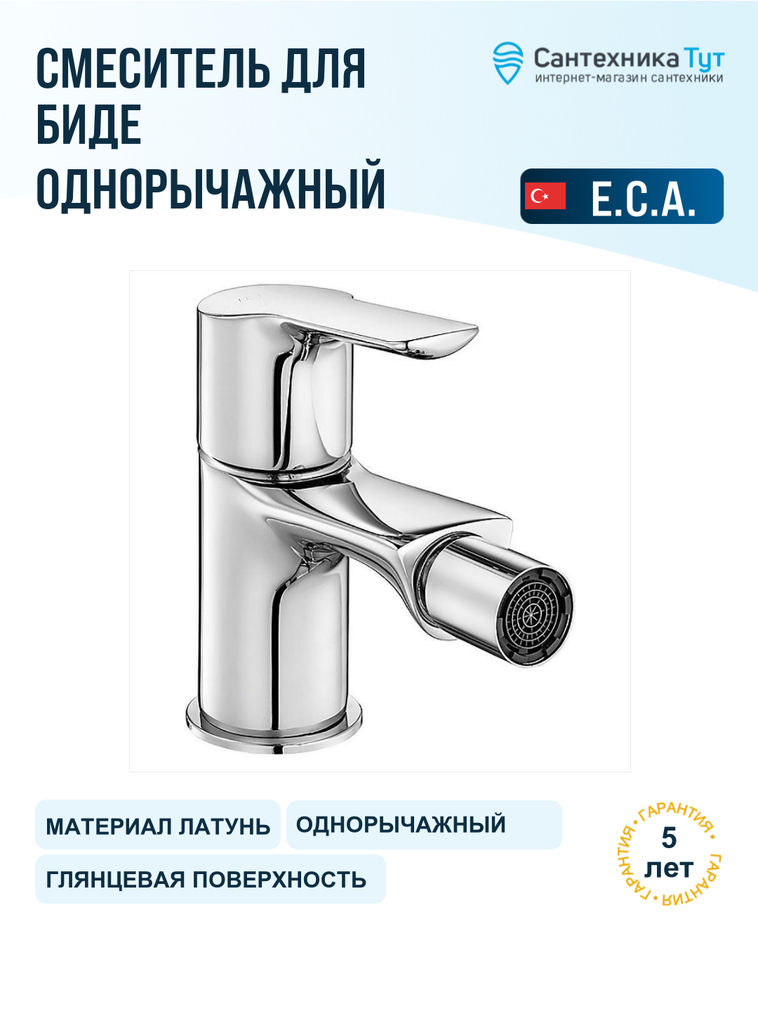 Смеситель для биде E.C.A. Luna 102110192 Хром