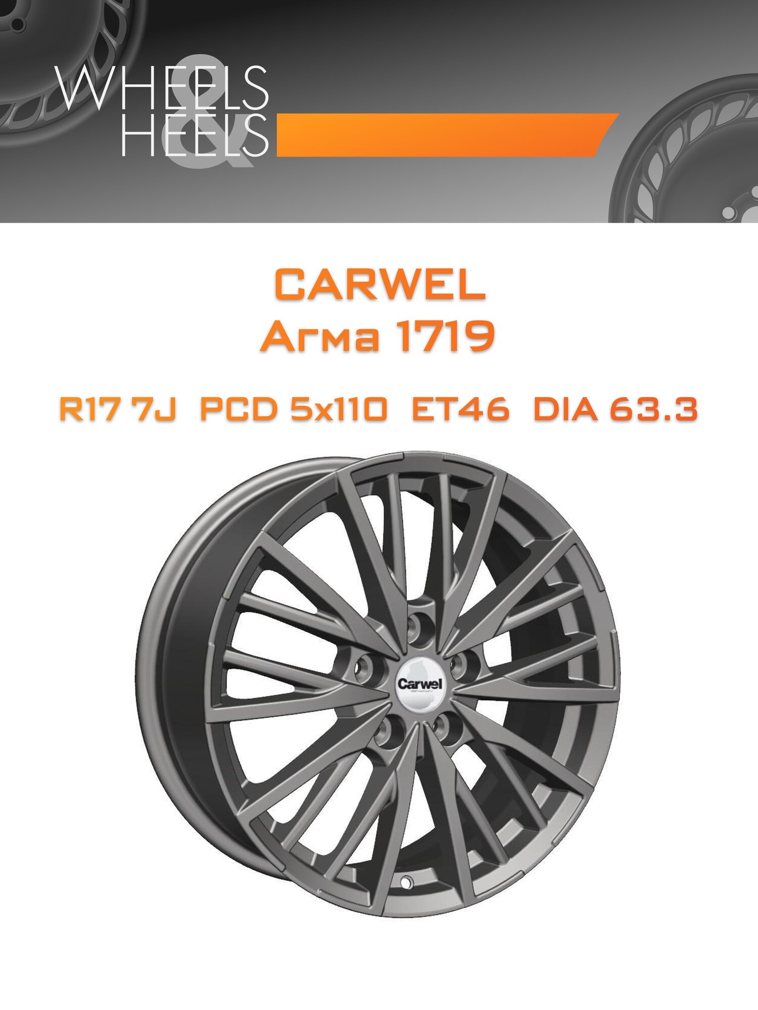 Диск автомобильный литой Carwel Агма 1719 17x7 5x110 et46 dia63.3 Серый