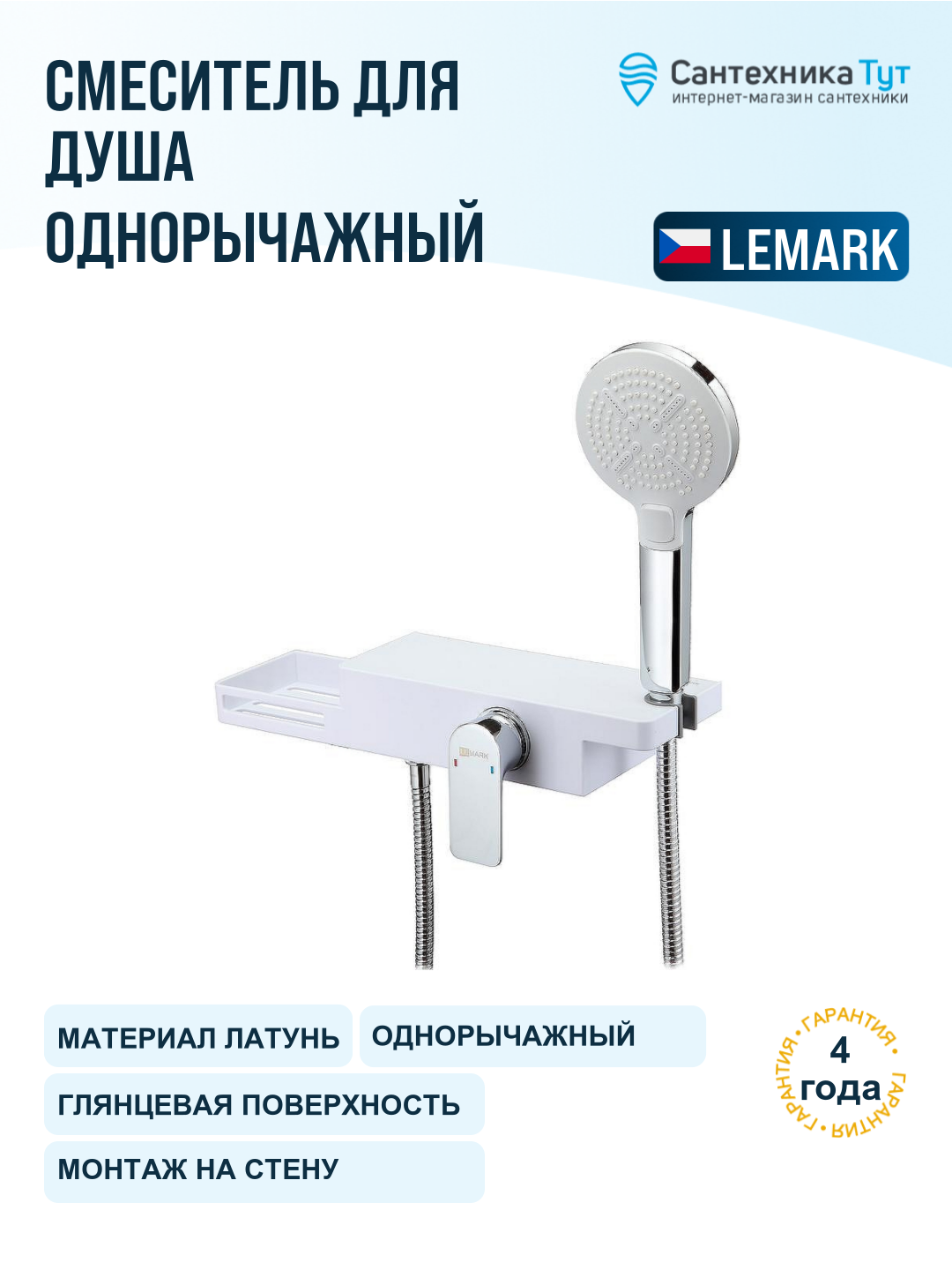 Смеситель для душа Lemark Unibox LM6903CW Хром