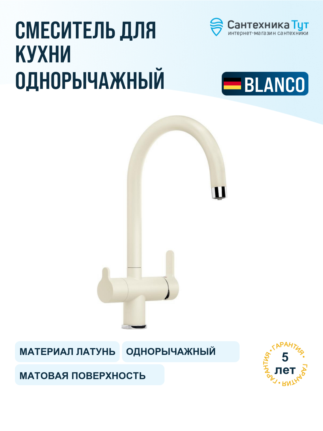 Смеситель для кухни Blanco Trima 526266 жасмин, с краном для питьевой воды, рычажный, латунь