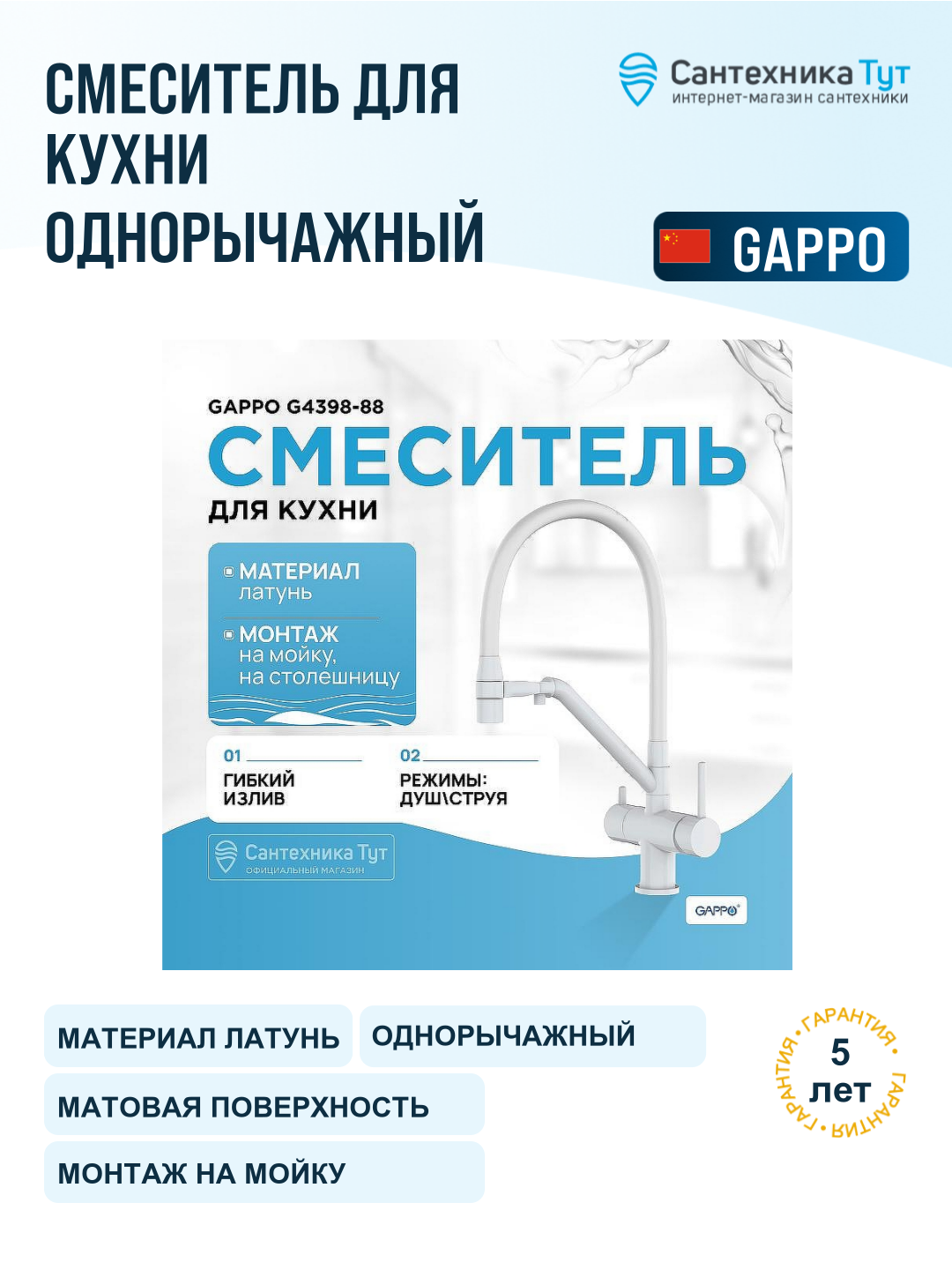 Смеситель для кухни Gappo G4398-88 белый, с гибким изливом и краном для питьевой воды, рычажный, латунь