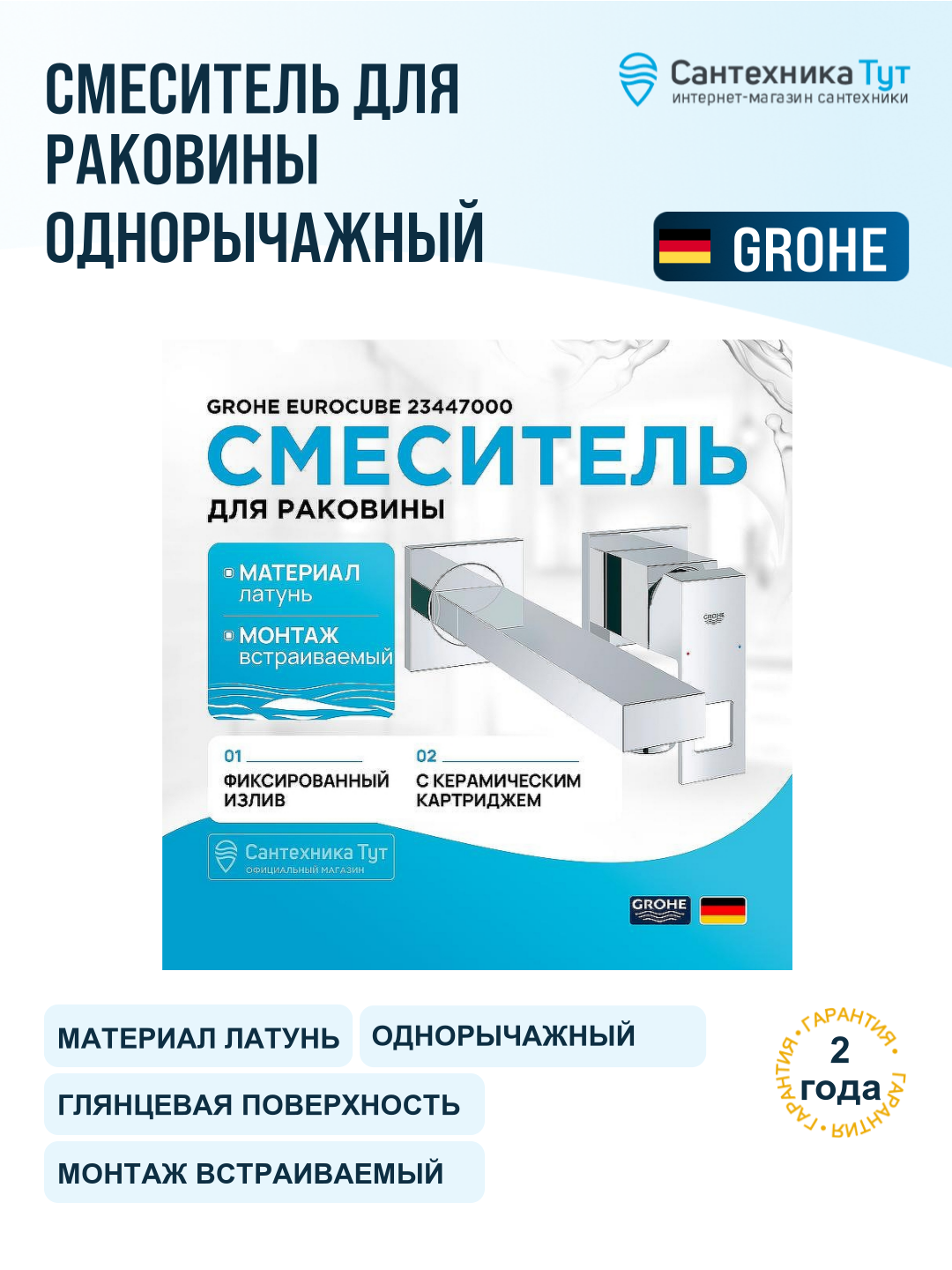Смеситель для раковины Grohe Eurocube 23447000 хром, рычажное управление, латунь