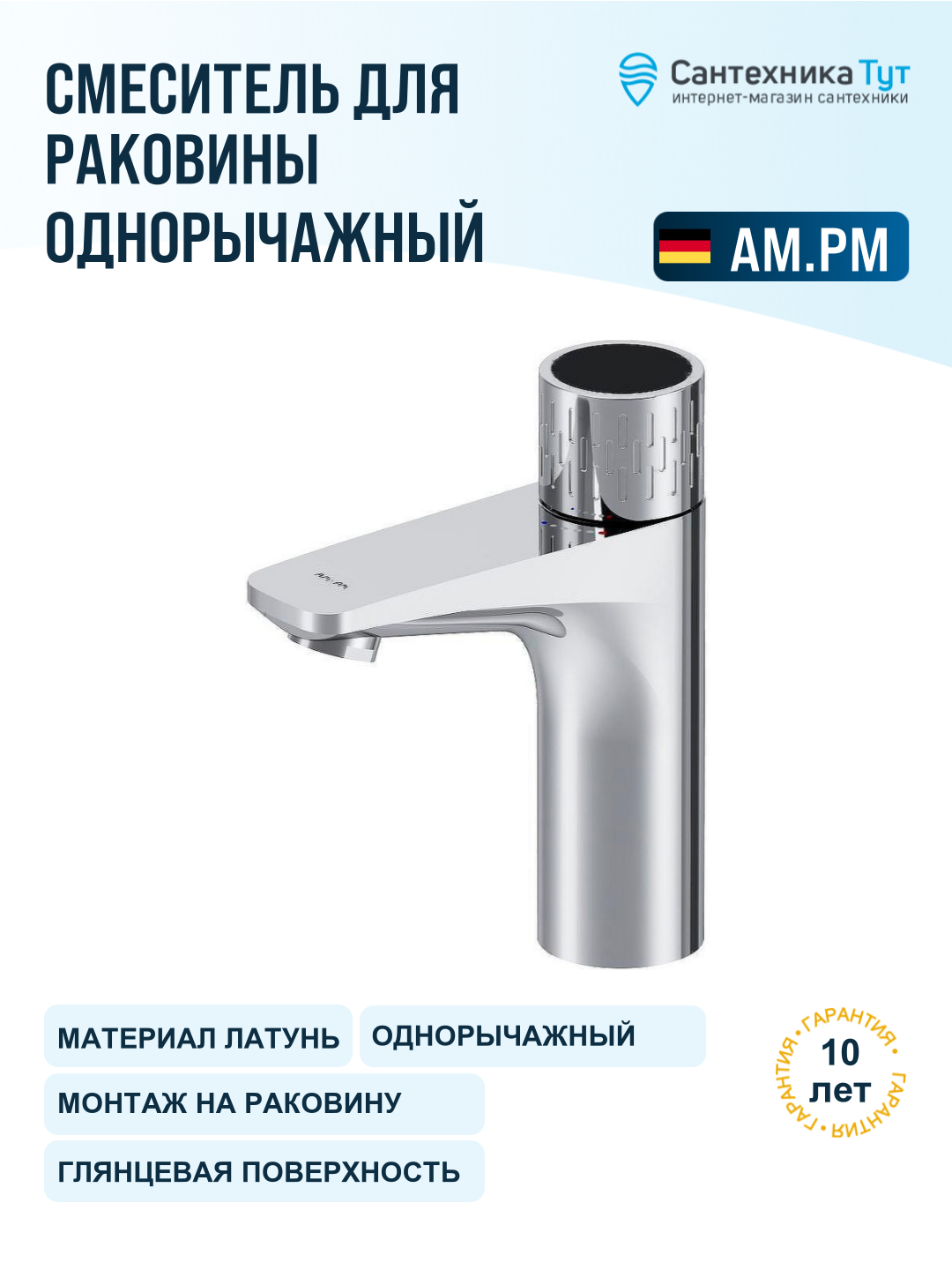 Смеситель для раковины AM.PM Gem F90A02400 хром, рычажное управление, латунь