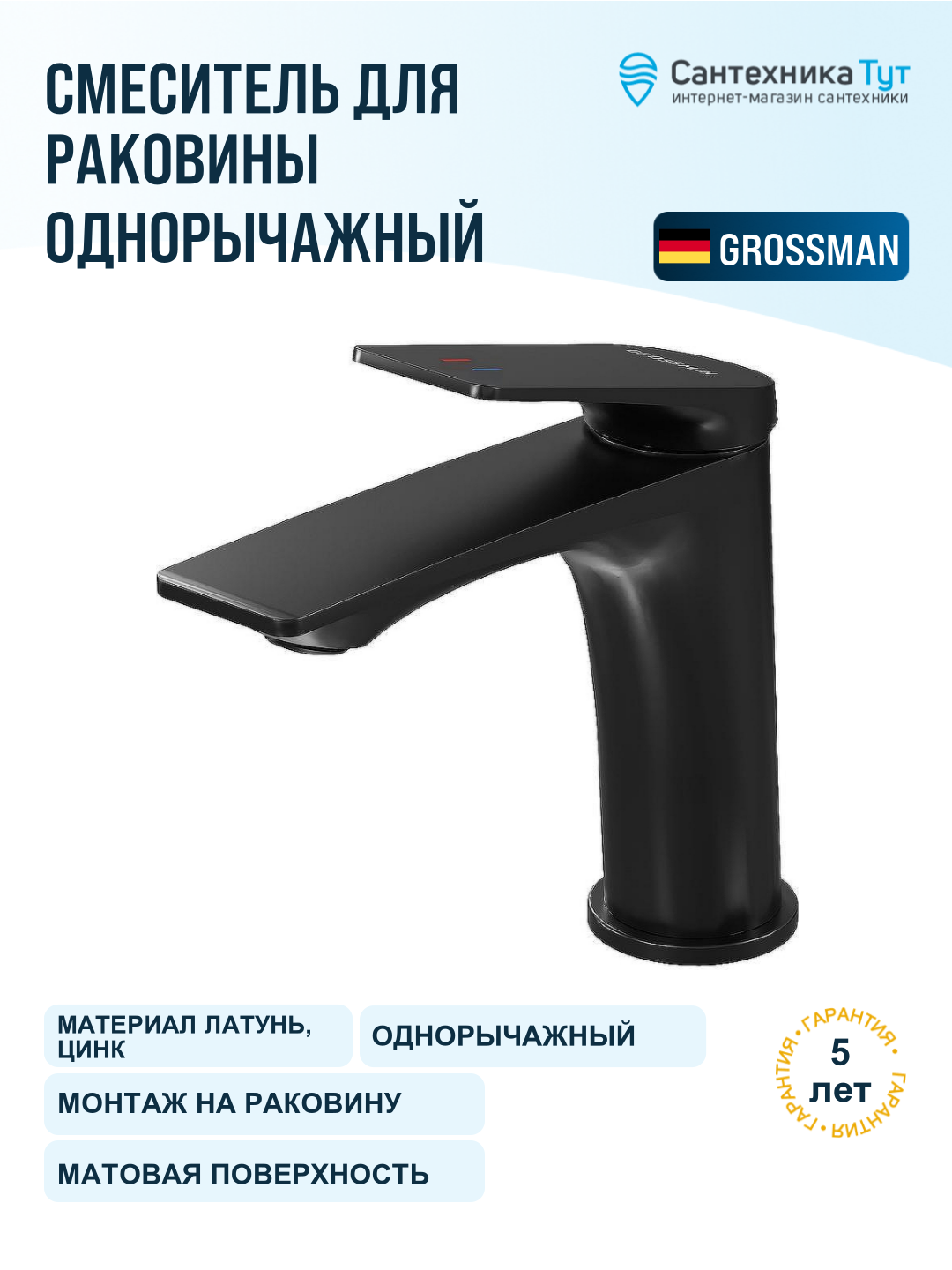 Смеситель для раковины Grossman Galaxy 510. K35.01.210 черный матовый, рычажное управление, латунь