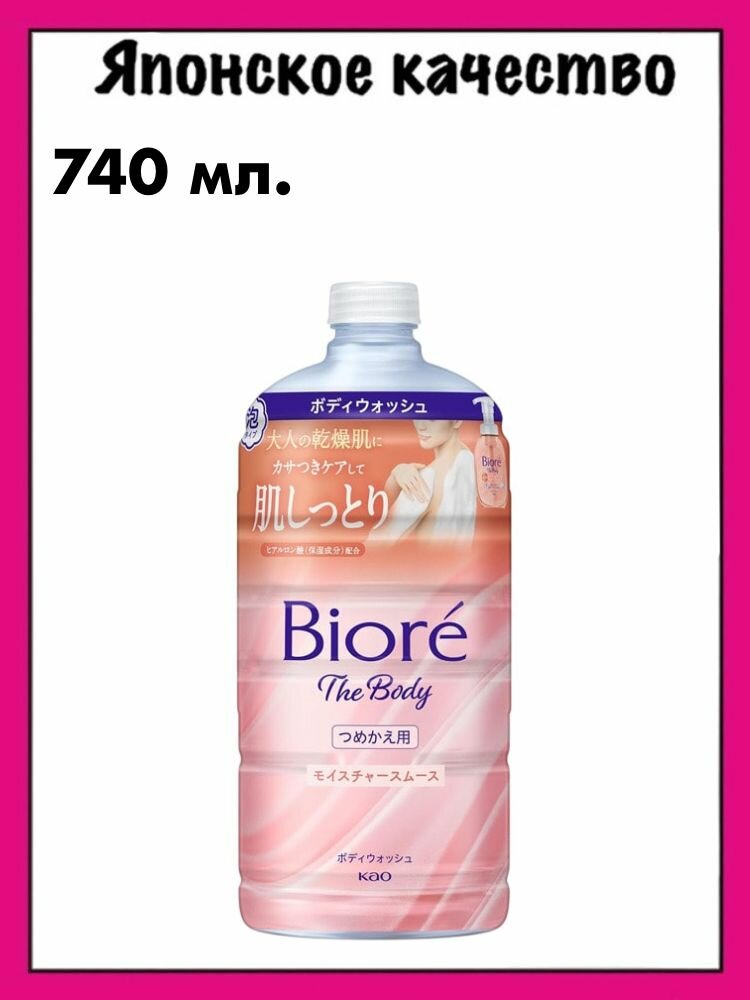 KAO Biore U Увлажняющее жидкое мыло-пенка для тела , с ароматом белого чая, Smooth, 740 мл.