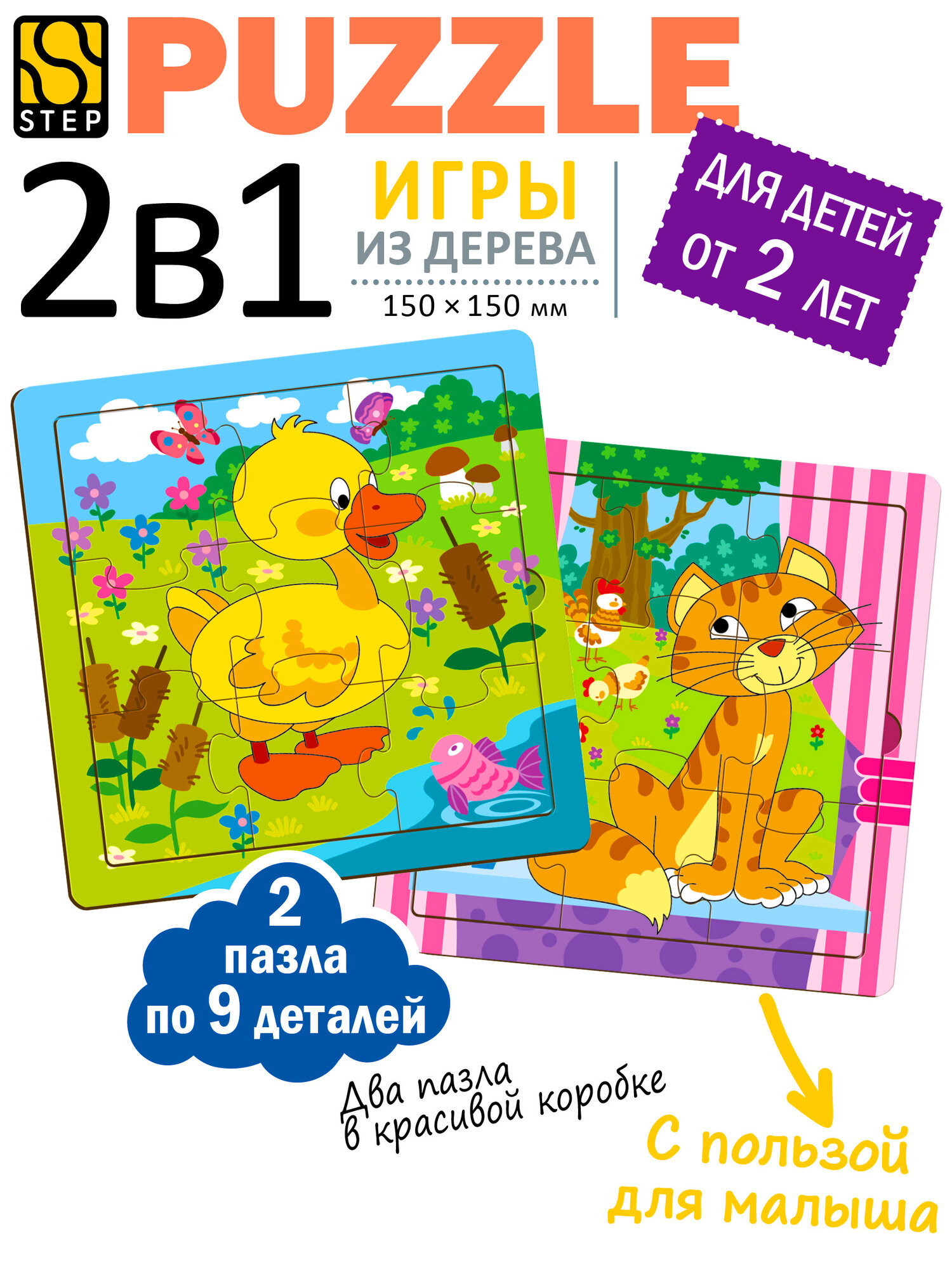 Деревянные пазлы для малышей, Котёнок и Утёнок, 18 эл для ребенка от 2 лет. Step Puzzle. Развивающие игрушки для девочки, мальчика. Подарок. Набор