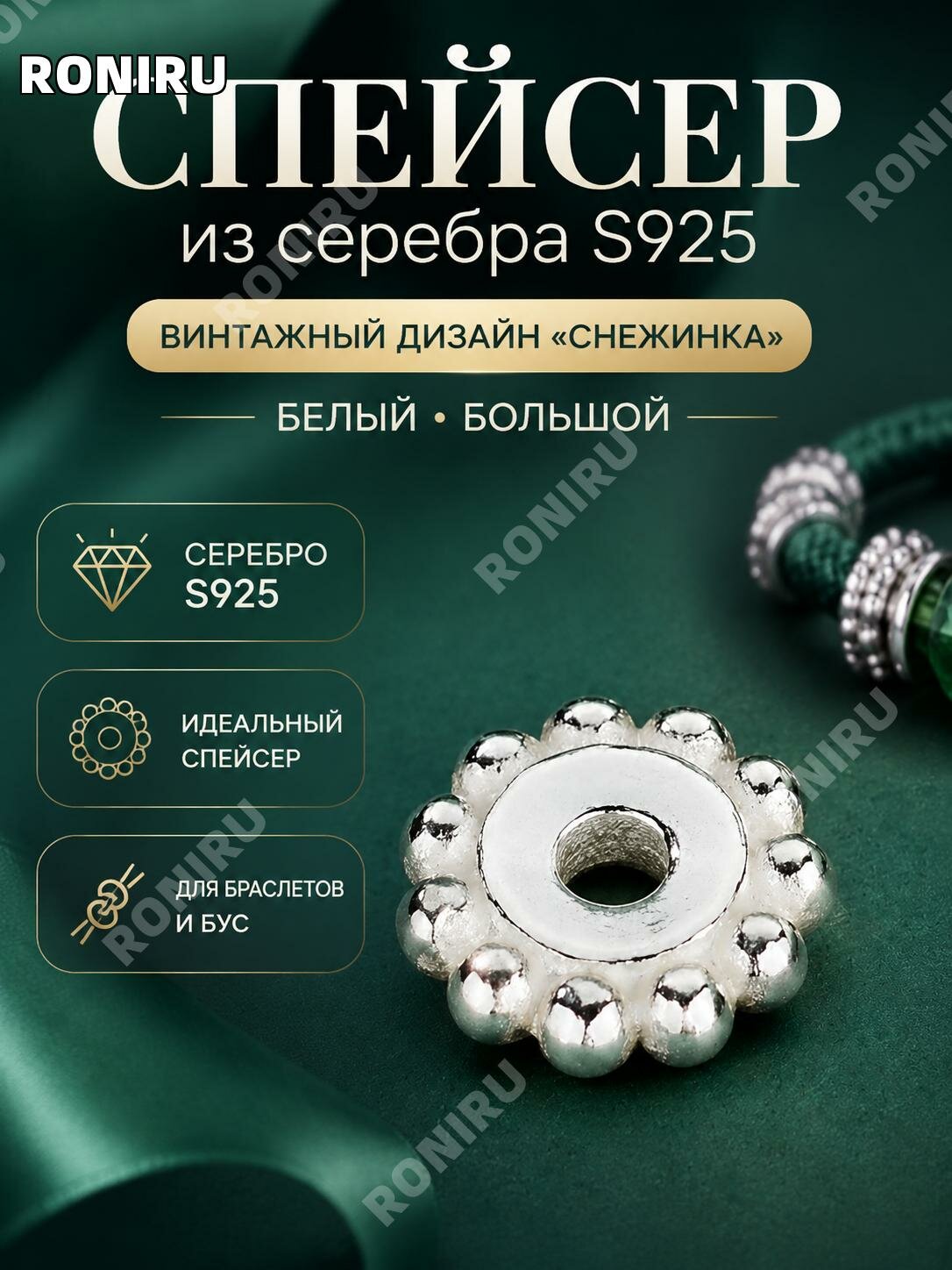 Серебряная разделительная бусина S925 снежинка, белая, большая