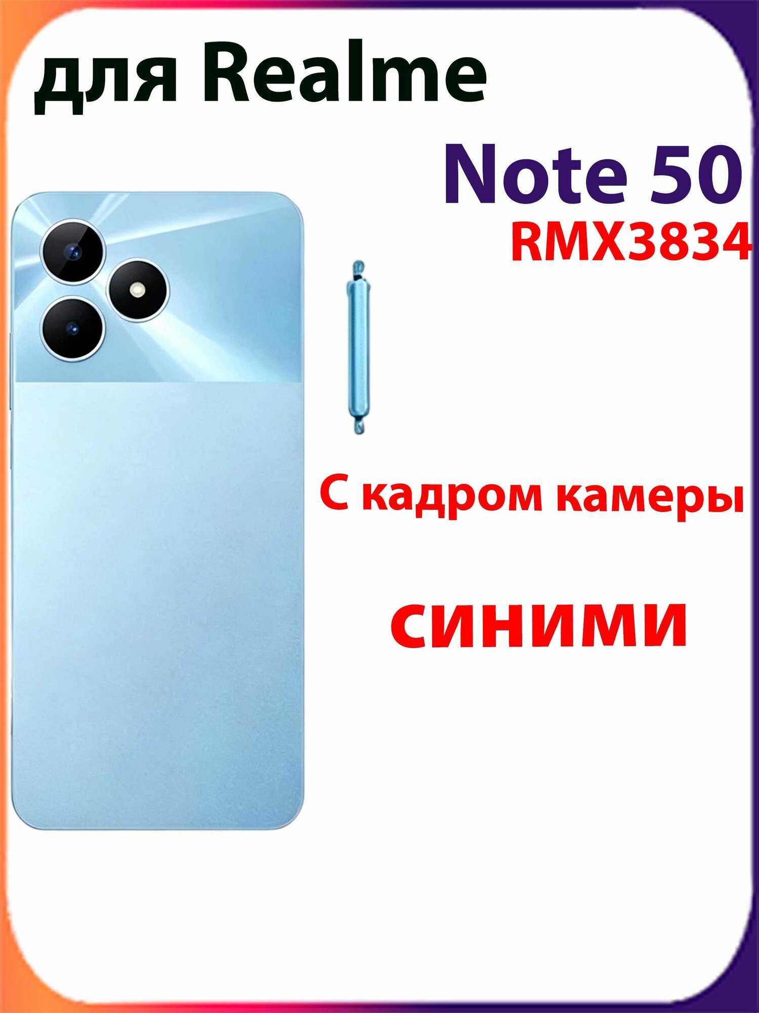 Задняя крышка для Realme Note 50 RMX3834 с кадром камеры, цвет синими