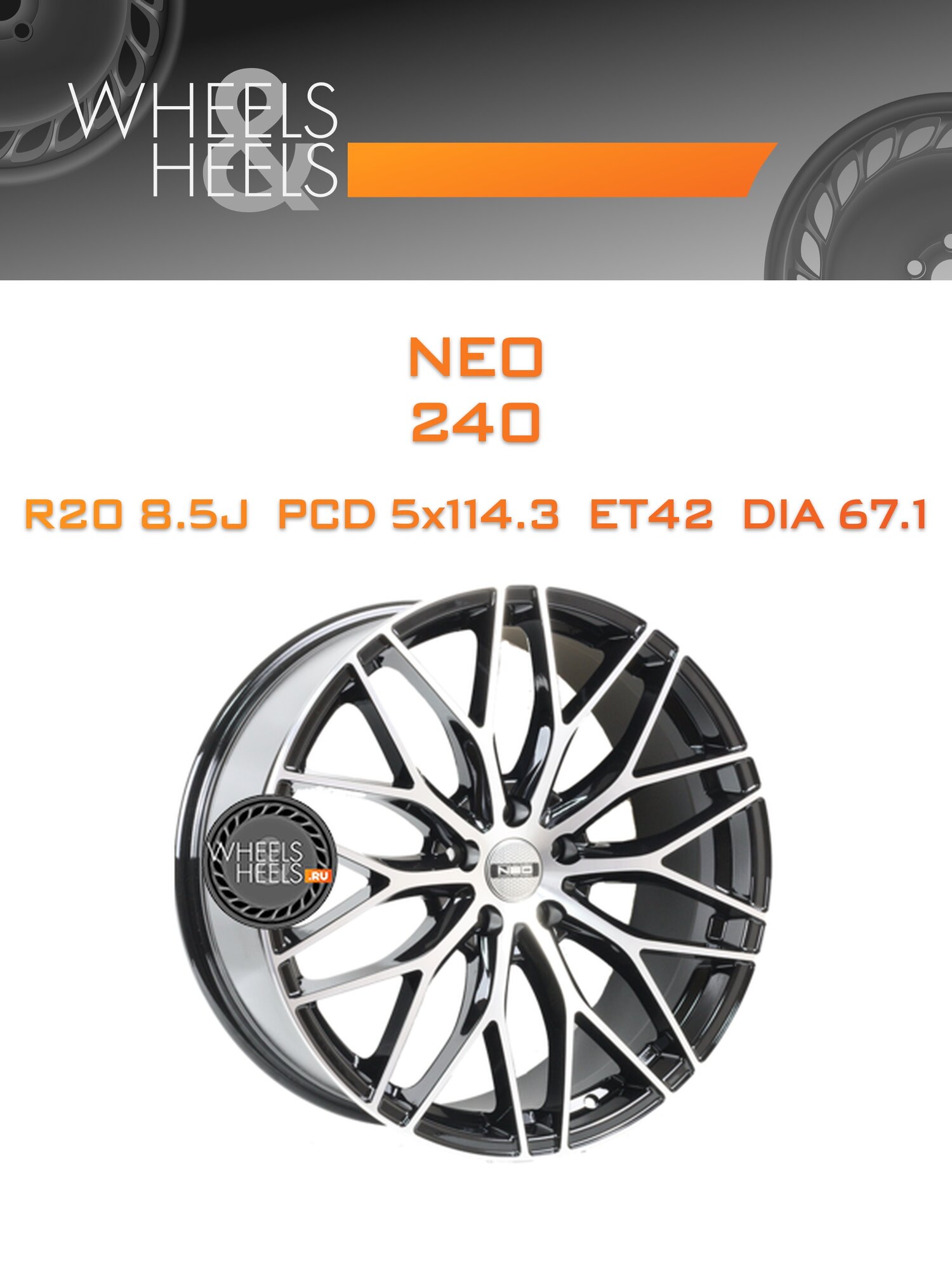 Диск автомобильный литой Neo 240 20x8.5 5x114.3 et42 dia67.1 BD