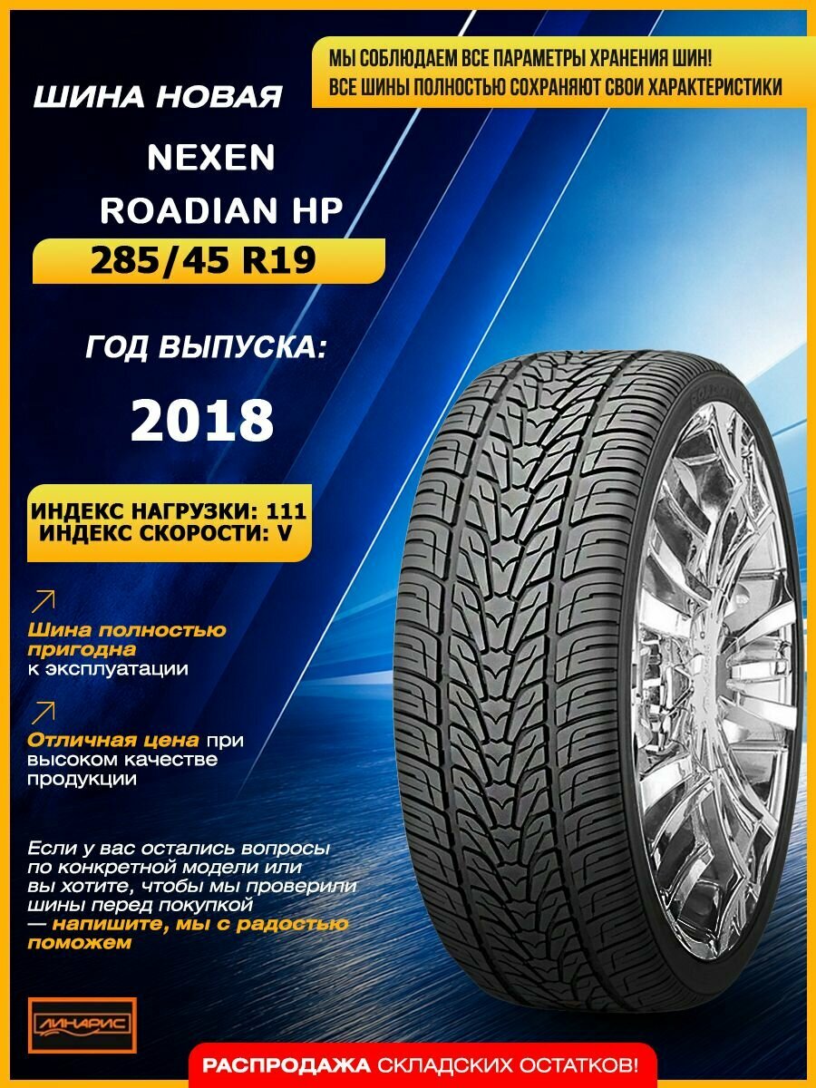 NEXEN ROADIAN HP 111 V XL шины летние 285/45 R19