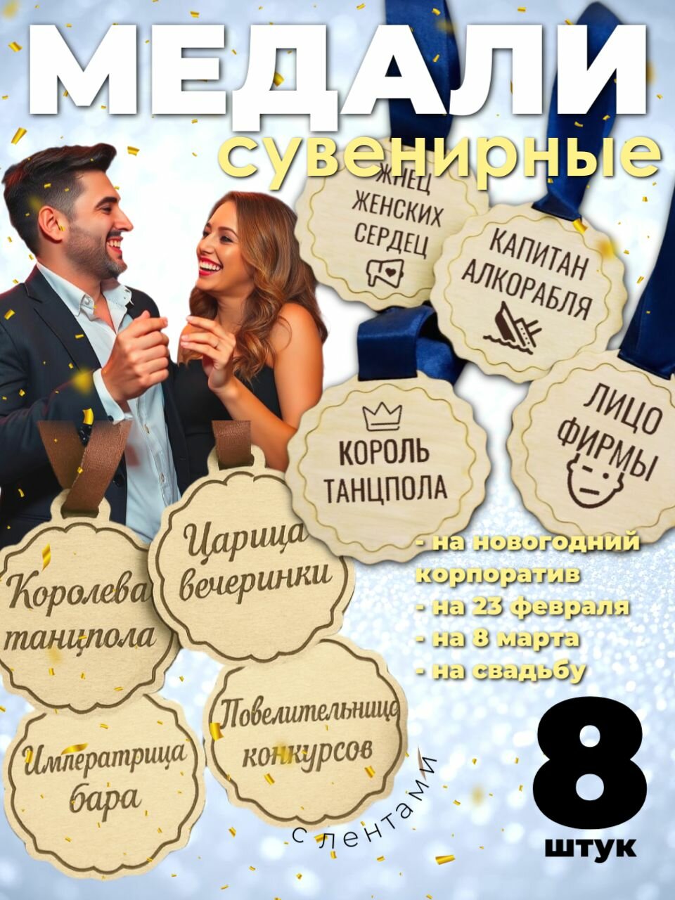 Медали на ленте деревянные для конкурсов на корпоратив и свадьбу