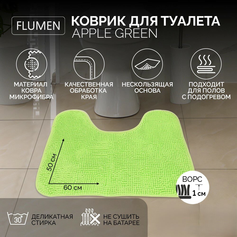 Коврик для туалета FLUMEN "Oslo Apple Green ", 50 х 60 см, микрофибра, светло-зеленый