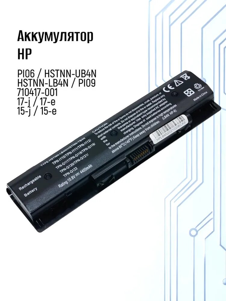 HP Аккумулятор для ноутбука 5200 мАч