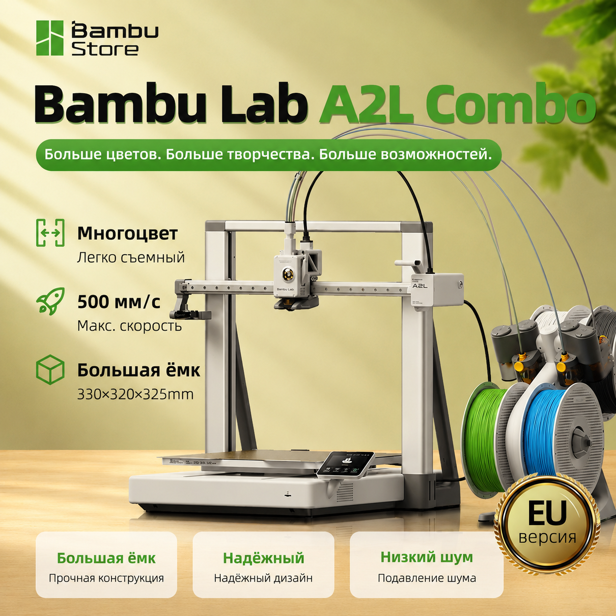 3D принтер Bambu Lab A2L Combo с системой автоматической подачи пластика AMS Lite для многокрасочной печати