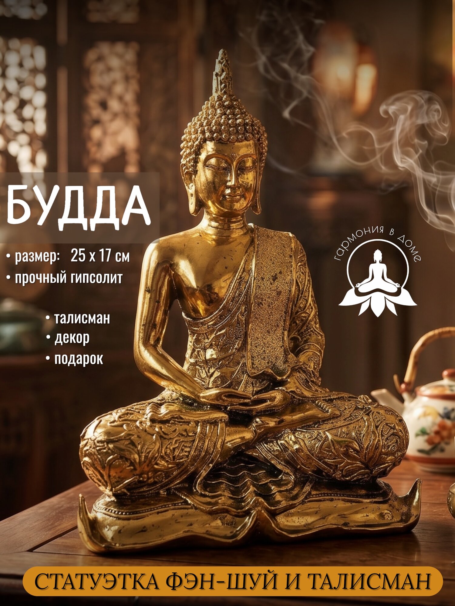 Статуэтка Будда в позе лотоса 25 см золотистый (гипсолит) Ручная работа