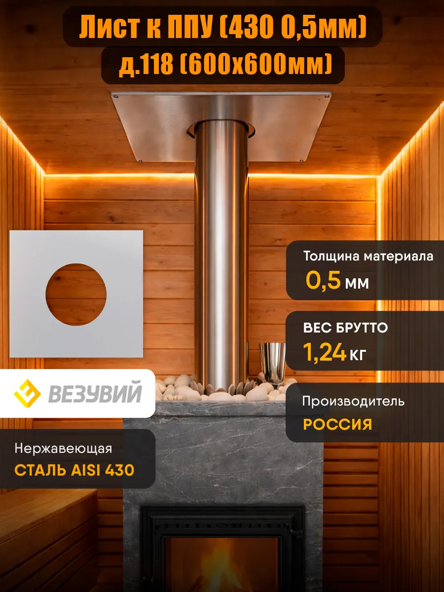 Лист к ППУ (430 0,5мм) д.118 (600х600мм)