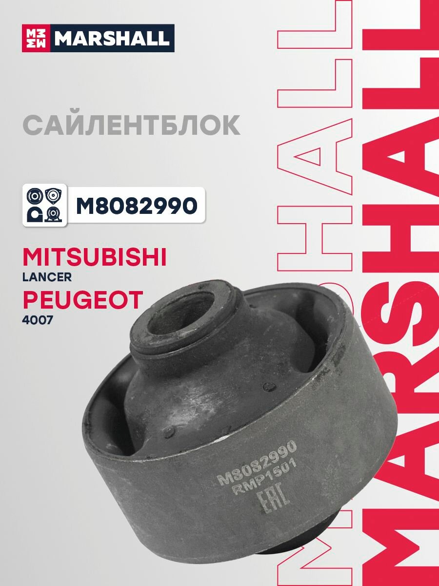 Сайлентблок Mitsubishi: Lancer 08-, Outlander 07-, Peugeot: 4007 07- (M8082990), Marshall M8082990