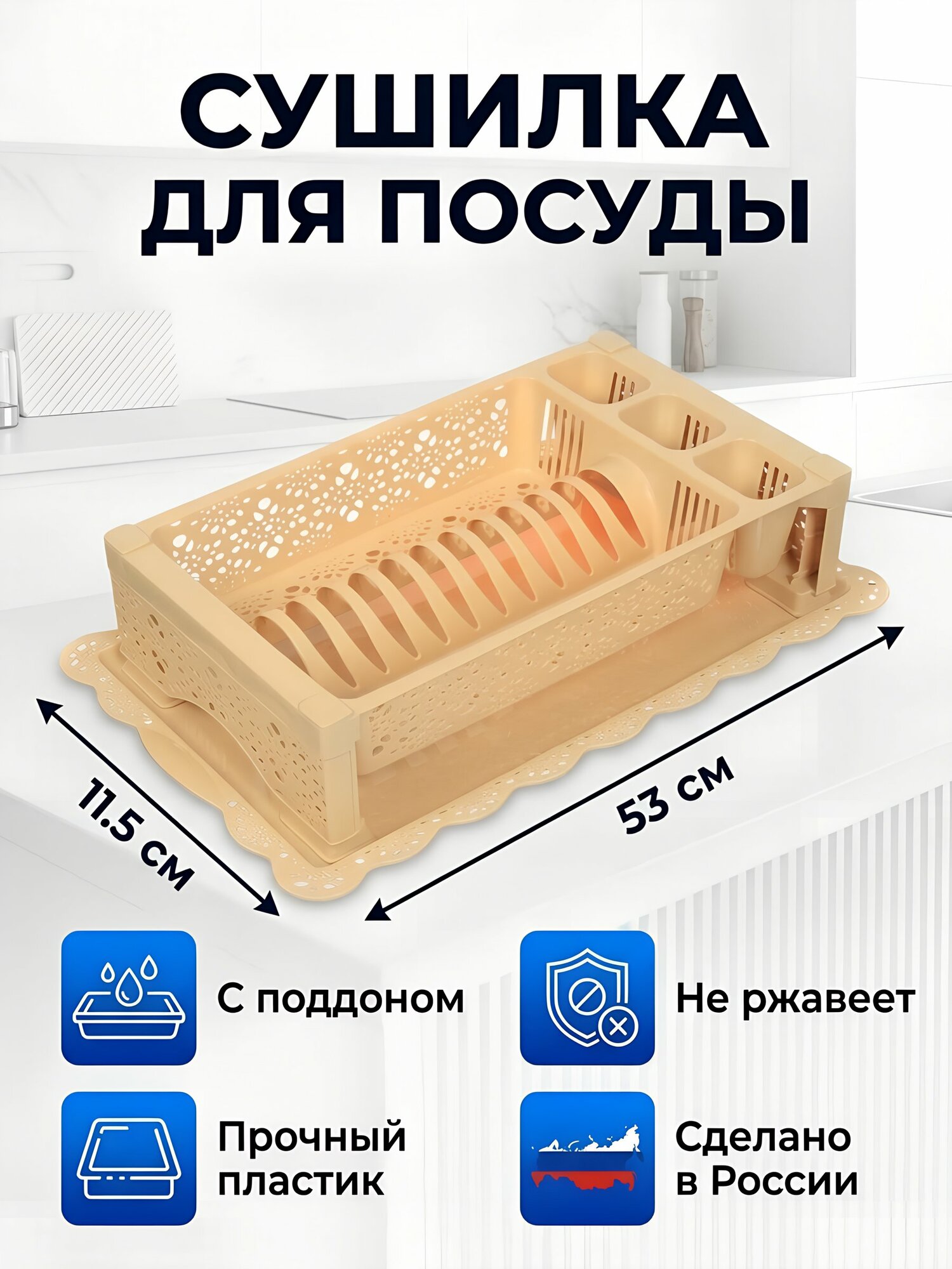 Сушилка для посуды пластиковая Альтернатива Кружево М6284 бежевая