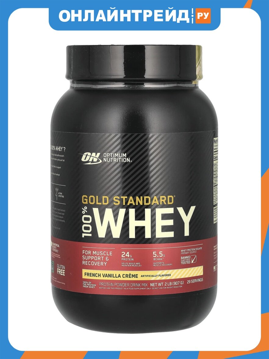 Протеин Optimum Nutrition Whey protein Gold standard 2lb - French Vanilla Creme