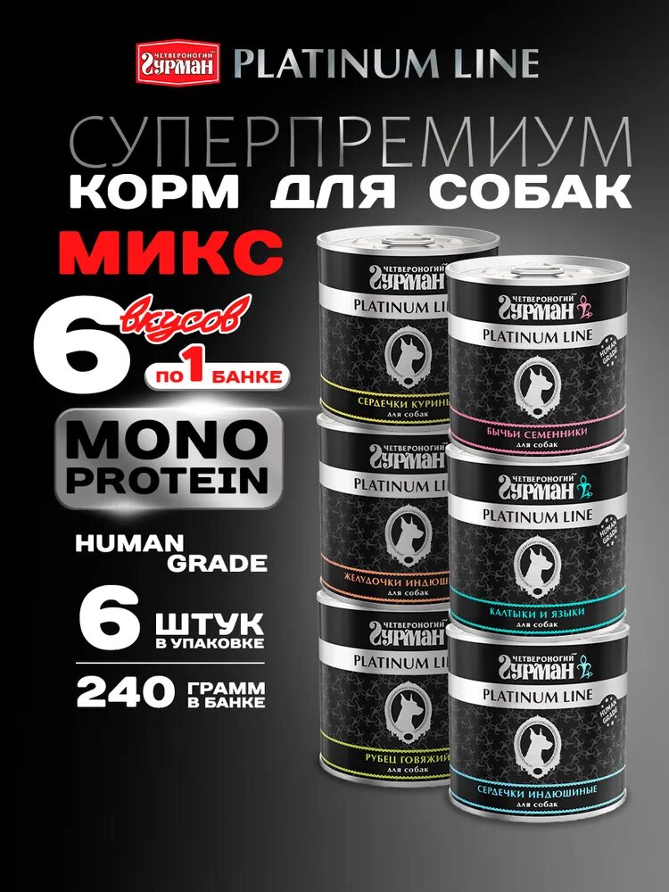 Корм для собак влажный Четвероногий Гурман "Platinum line микс 6 вкусов", 240 г х 6 шт.