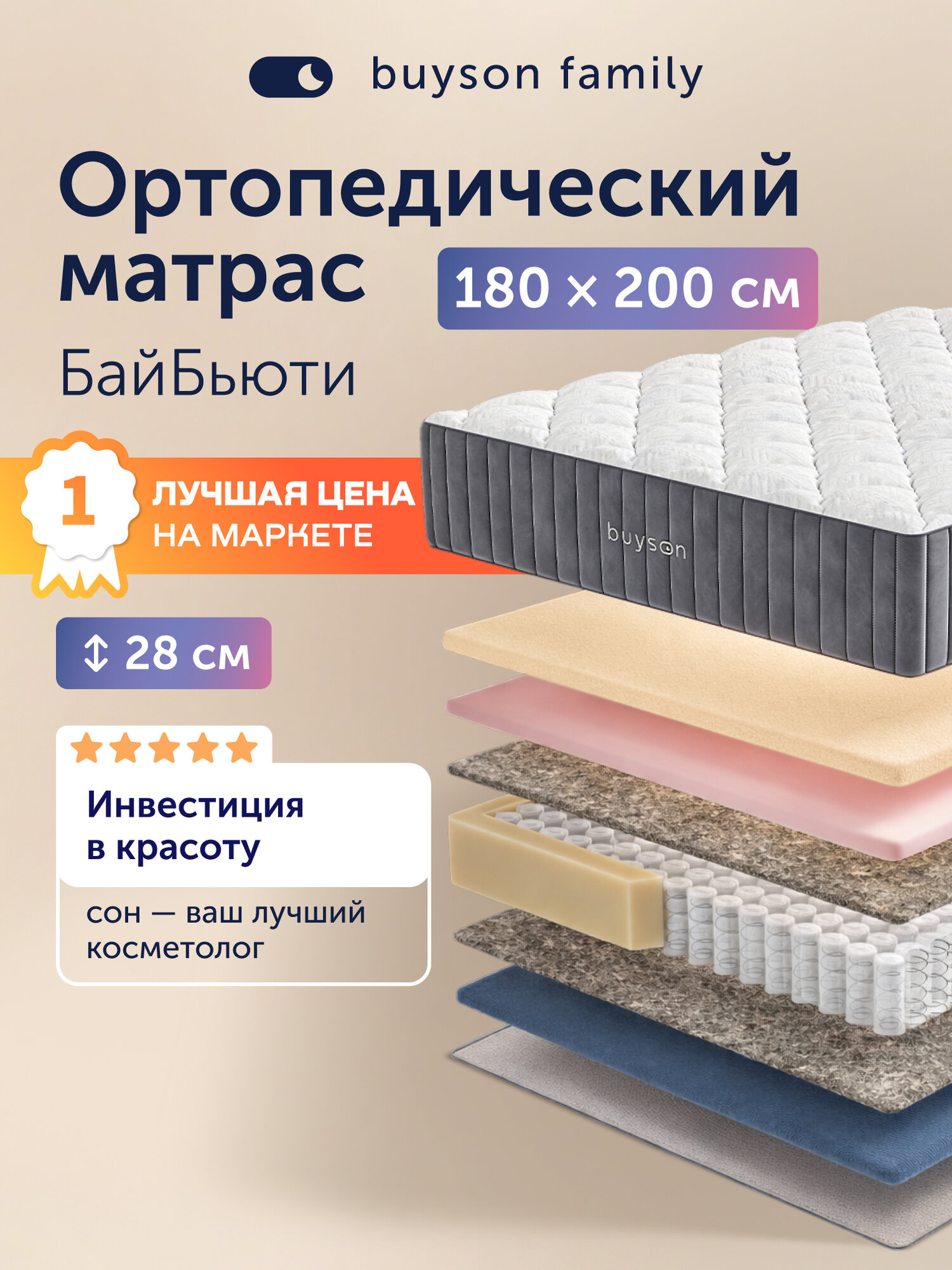 Ортопедический матрас buyson БайБьюти, 180х200 см, независимые пружины и латекс