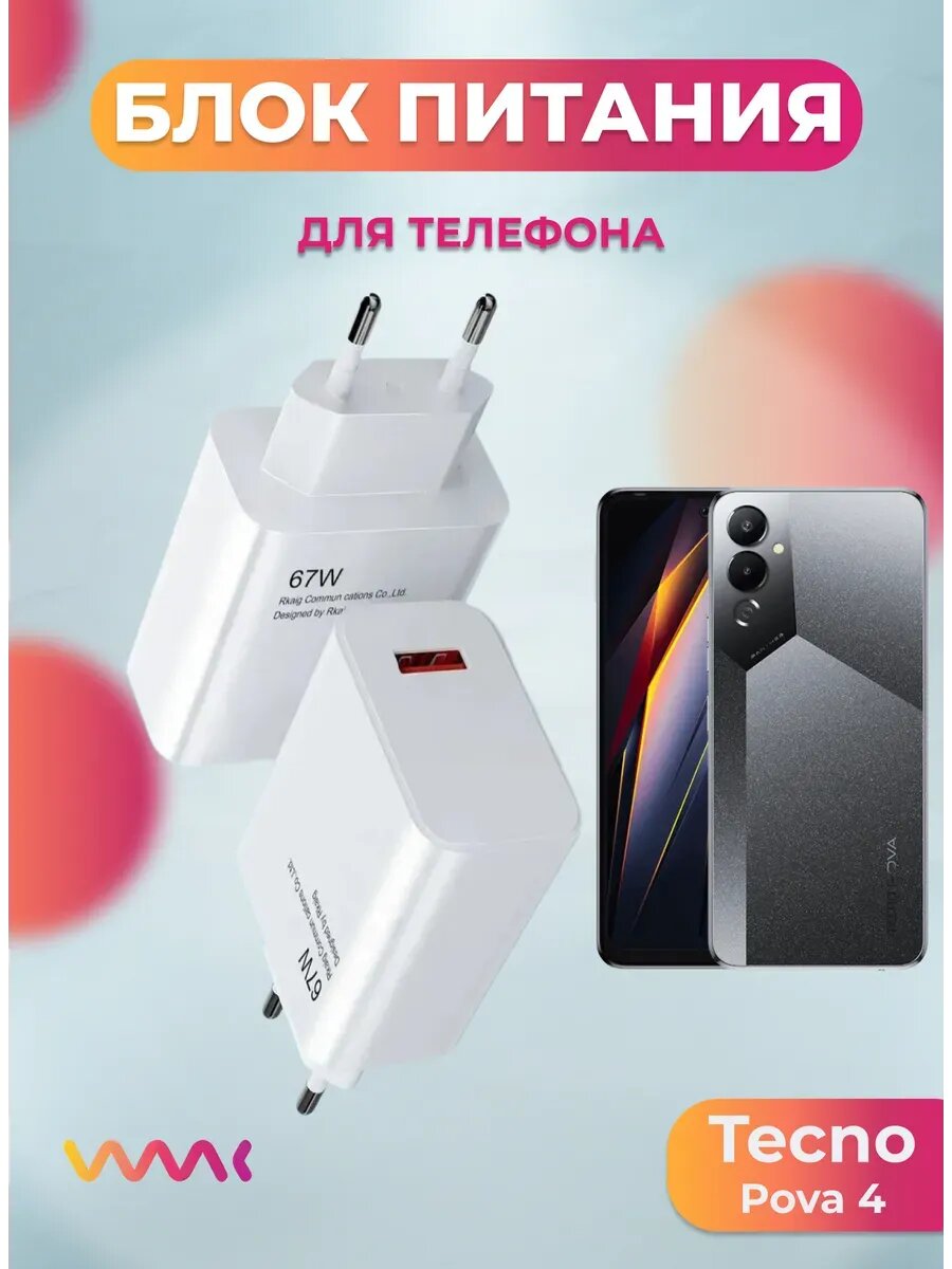Блок питания для Tecno Pova 4.