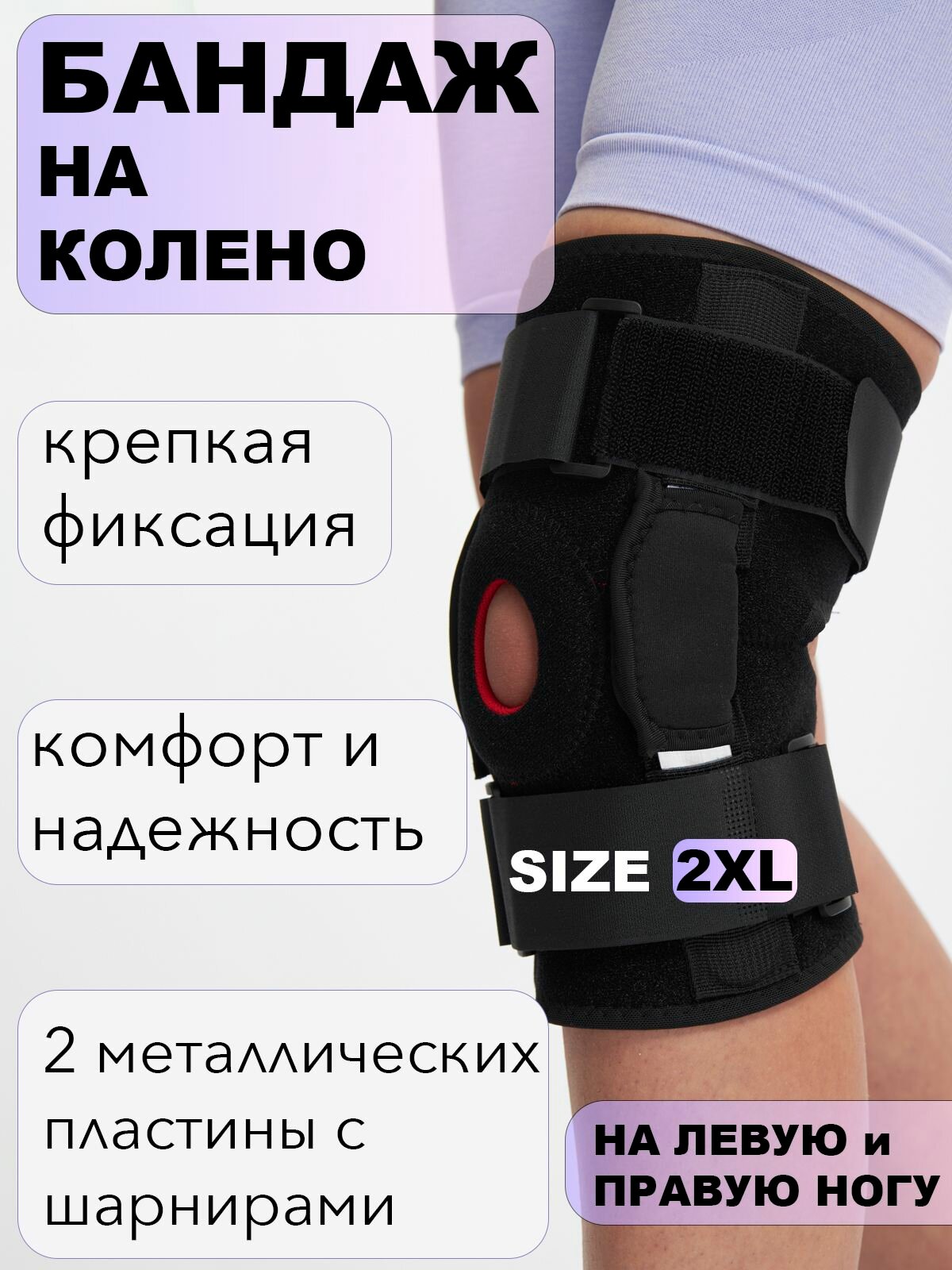 Ортез на колено с шарнирами, размер 2ХL шарнирный 2XL