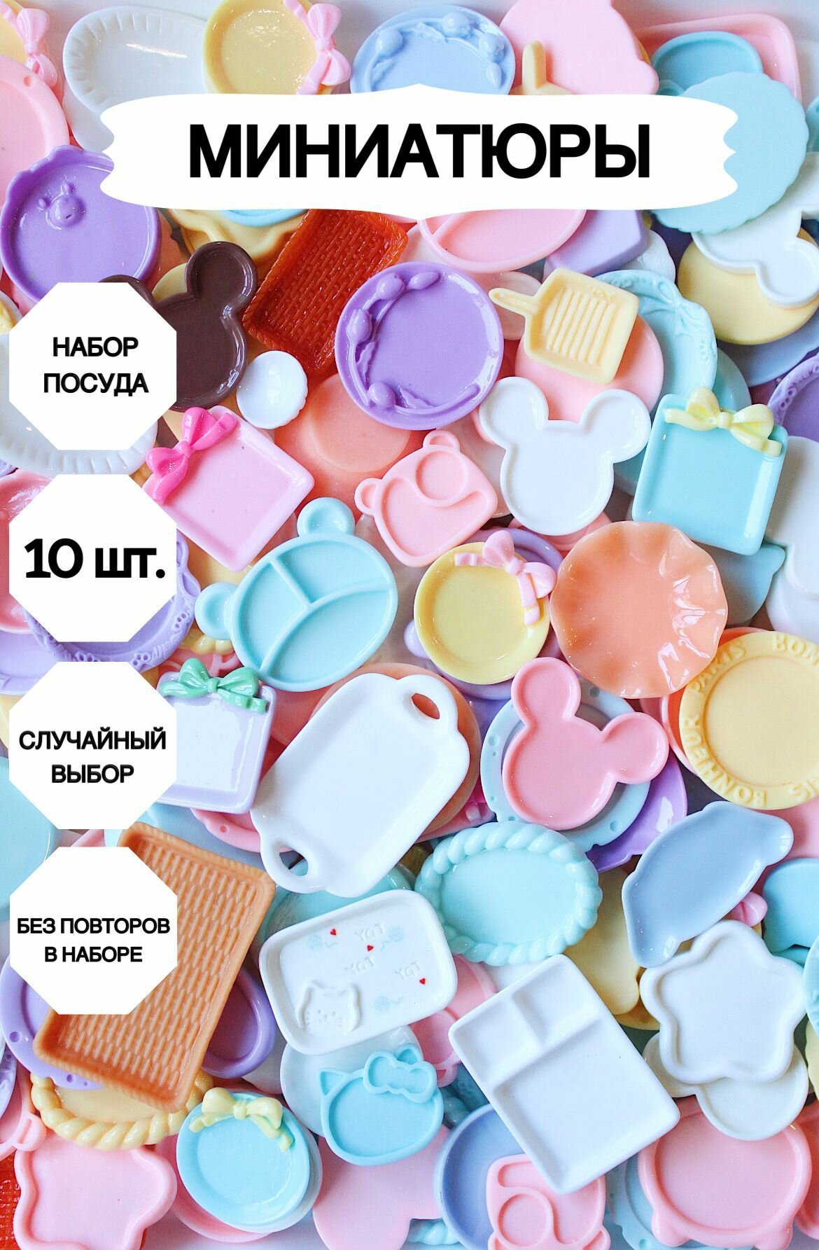 Миниатюрная посуда для кукол, посуда 10 штук кукольная посуда набор посуды игрушечная посуда миниатюрная сервировка
