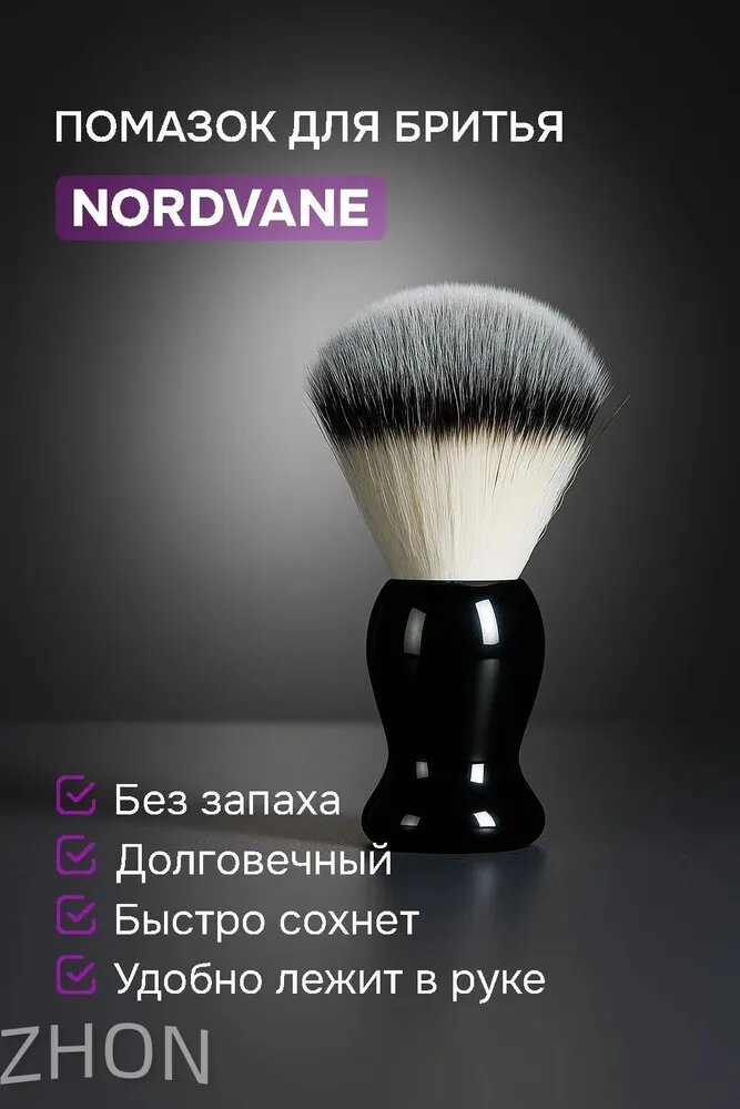 Помазок для бритья Nordvane Brush быстро сохнет, без запаха