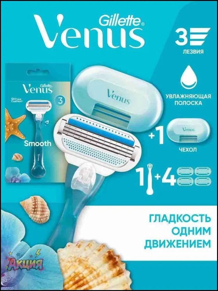 Набор: станок для бритья женский , 4 кассеты, 3 лезвия для идеально гладкого бритья + чехол