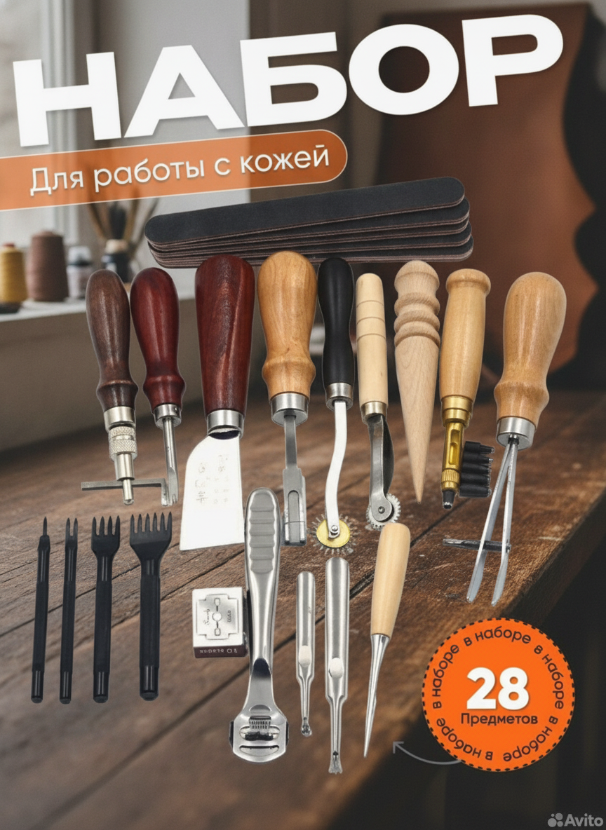Набор инструментов для кожи 28 предметов, для новичков и профессионалов