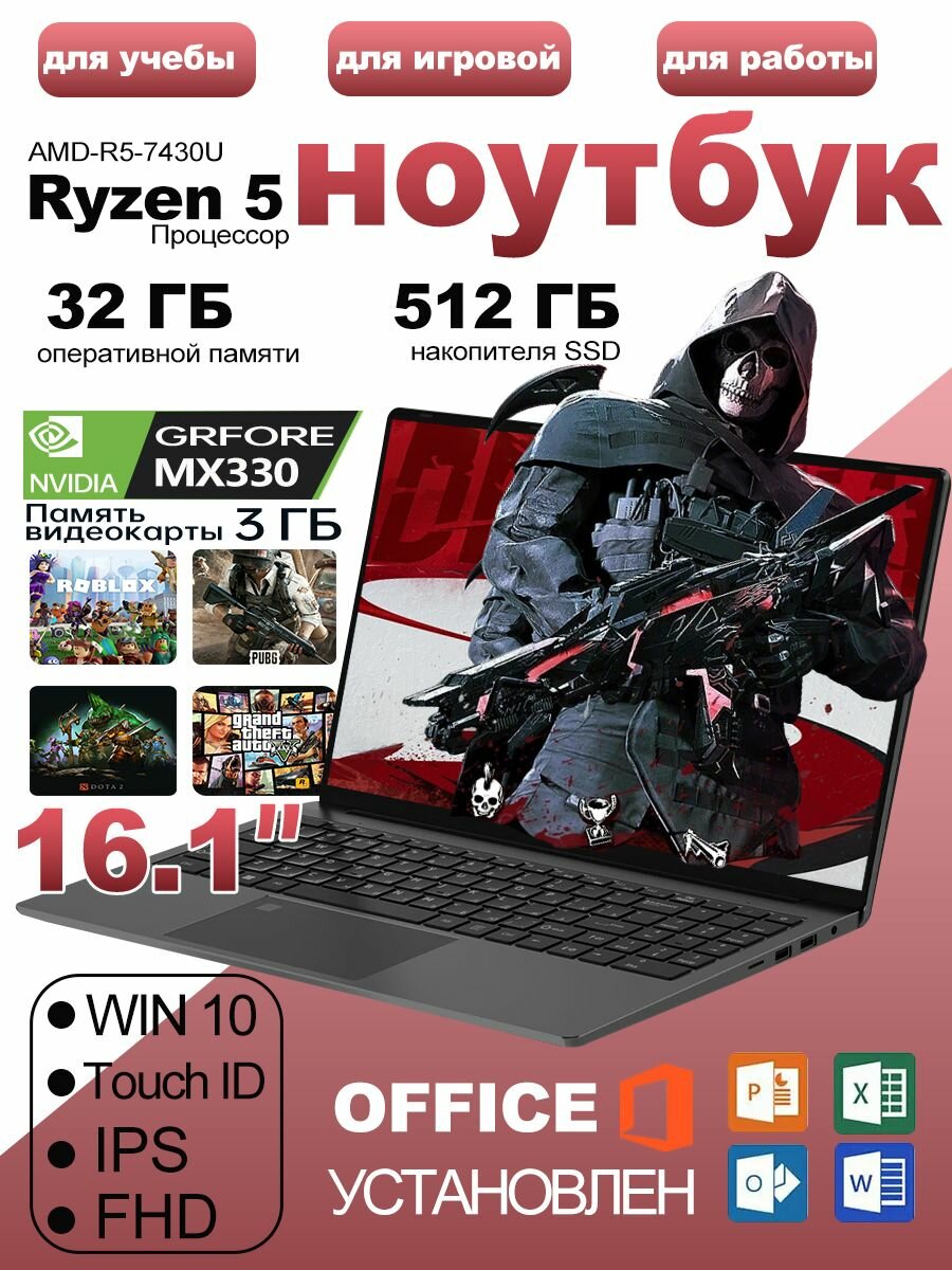DPDN Игровой ноутбук 16.1", AMD Ryzen 5 7430U, RAM 32 ГБ, SSD 512 ГБ, NVIDIA GeForce MX330 (2 Гб), Windows Home, (G36), черно-серый, Русская раскладка
