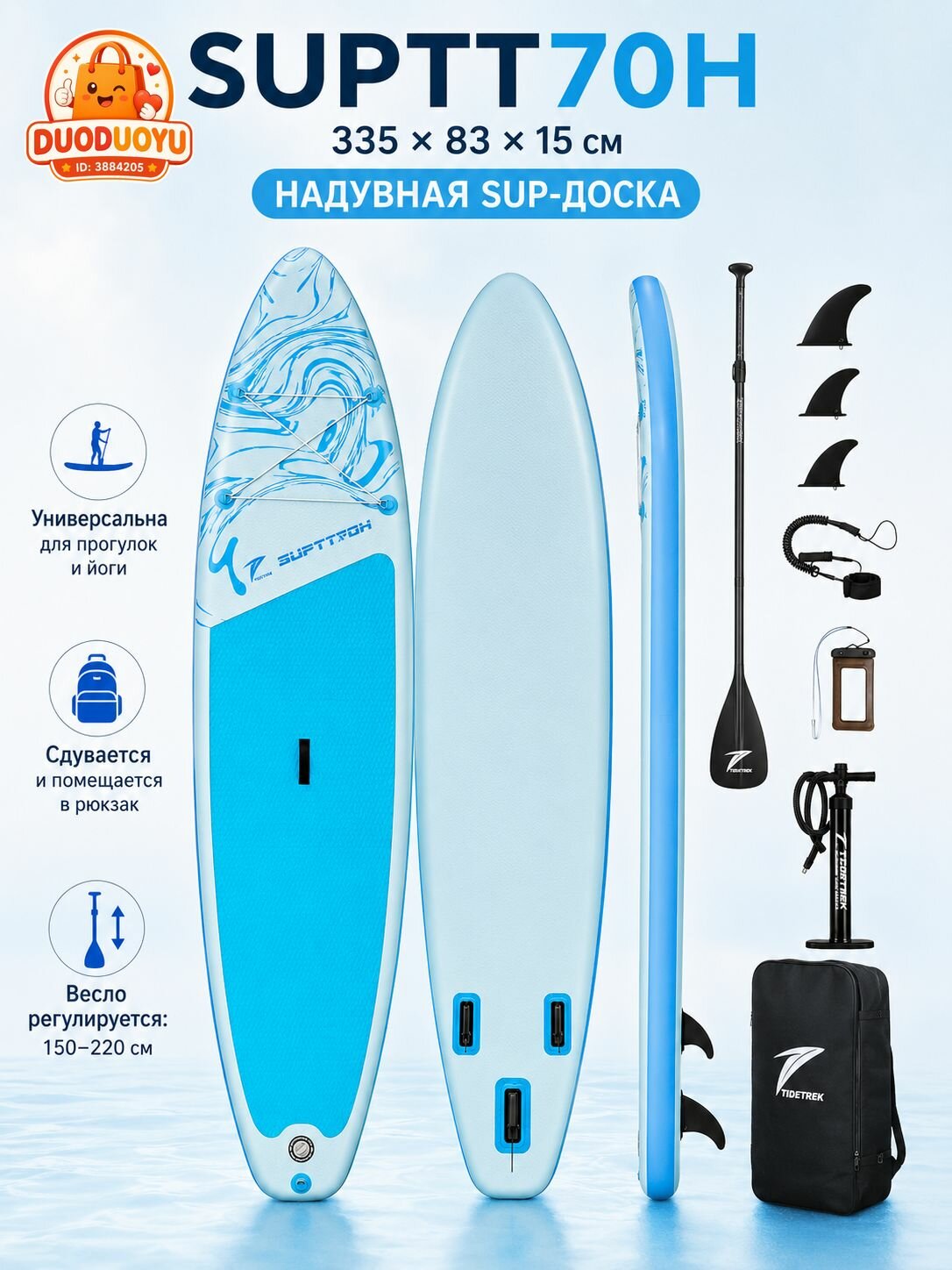 Набор надувной SUP-доски для стояния с аксессуарами, регулируемое весло, рюкзак для переноски, универсальный балансир для сёрфинга и плавания