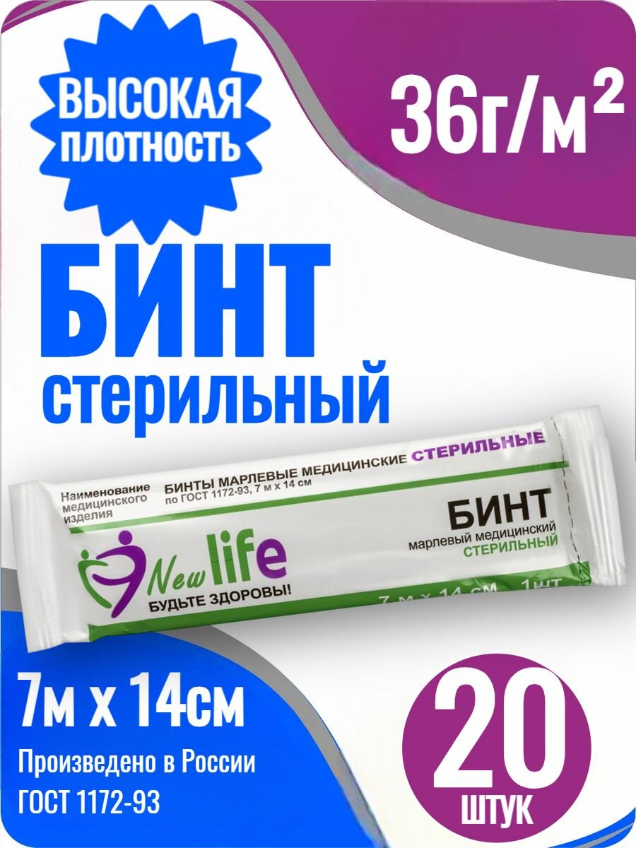 Бинт медицинский стерильный марлевый 7х14 см, плотность 36 г/м, 20 шт/упак (Россия)