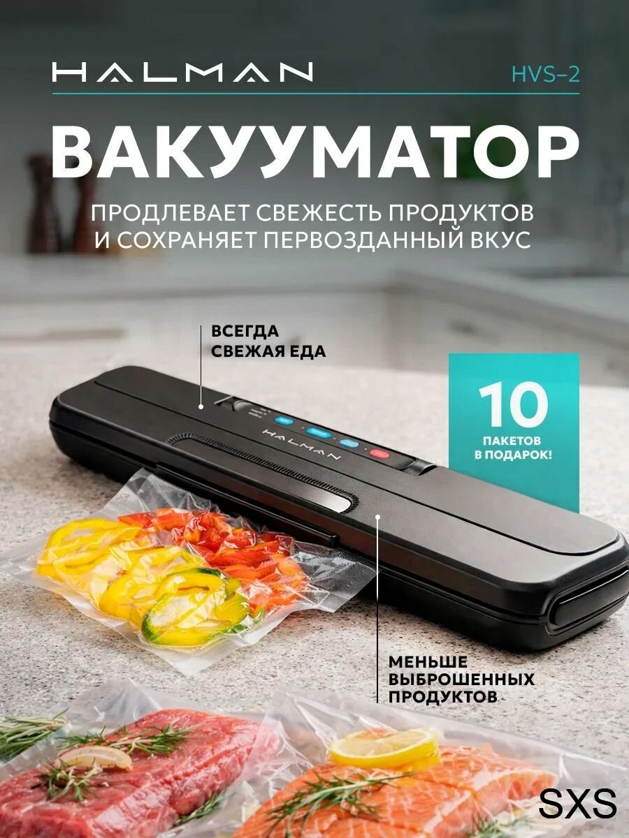 HALMAN вакууматор для продуктов с резаком HVS-2