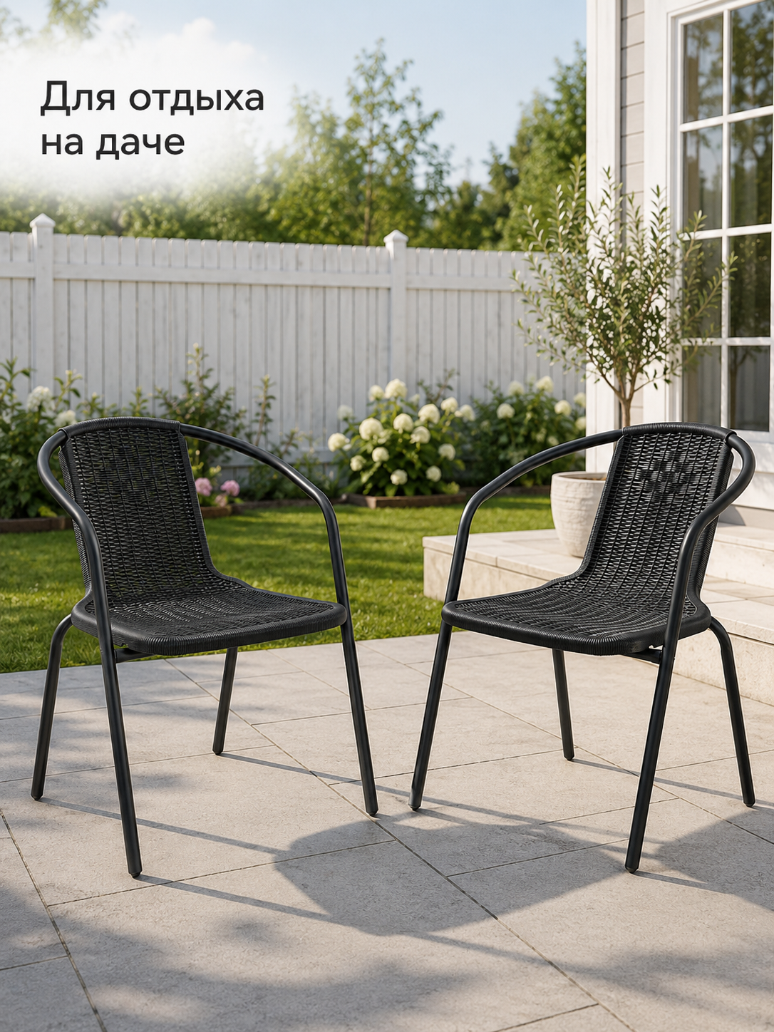 Комплект из 2 садовых стульев из ротанга, чёрный, для улицы и террасы