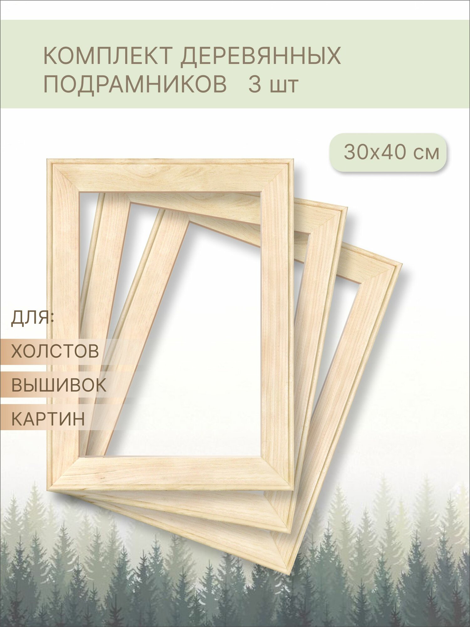 Подрамник 30х40 3 шт . для алмазной мозаики картины на холсте вышивки панно рисунка хобби
