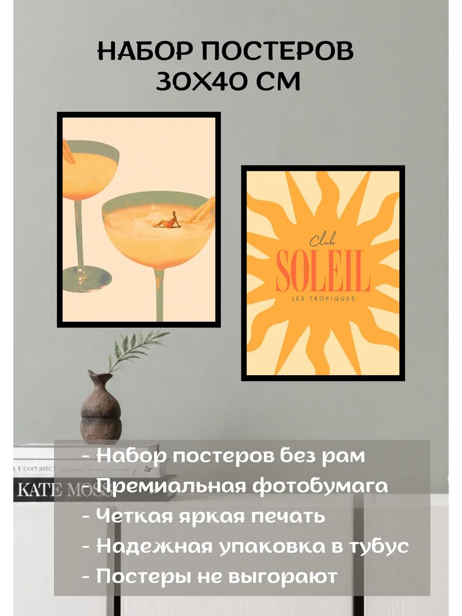 Постеры интерьерные на стену у2к 30×40