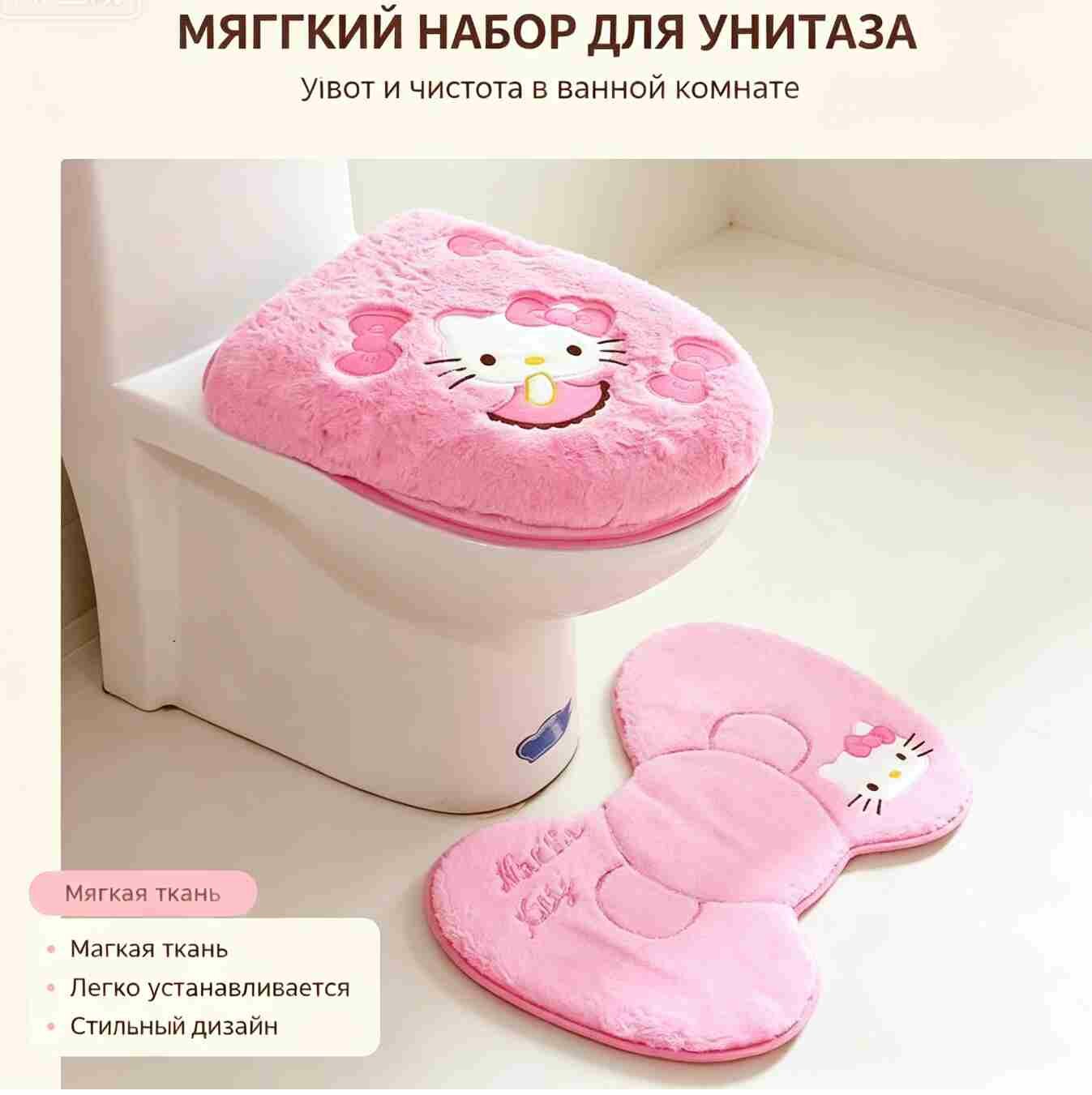 Трехкомплект для ванной Hello Kitty розовый: коврик, верхняя и нижняя накладка унитаза