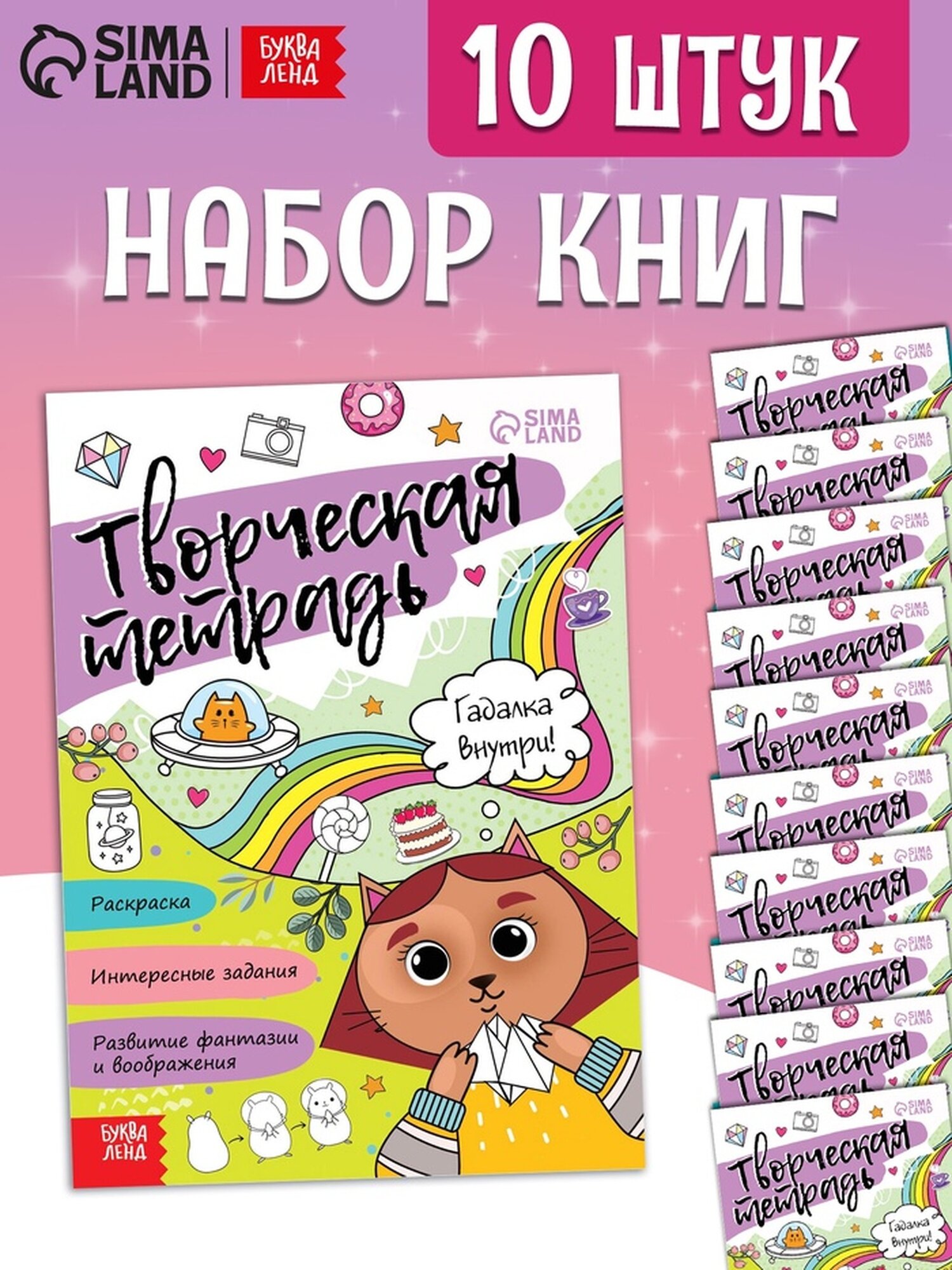 Набор книг "Творческая тетрадь", 20 стр, 10 шт. 11008212