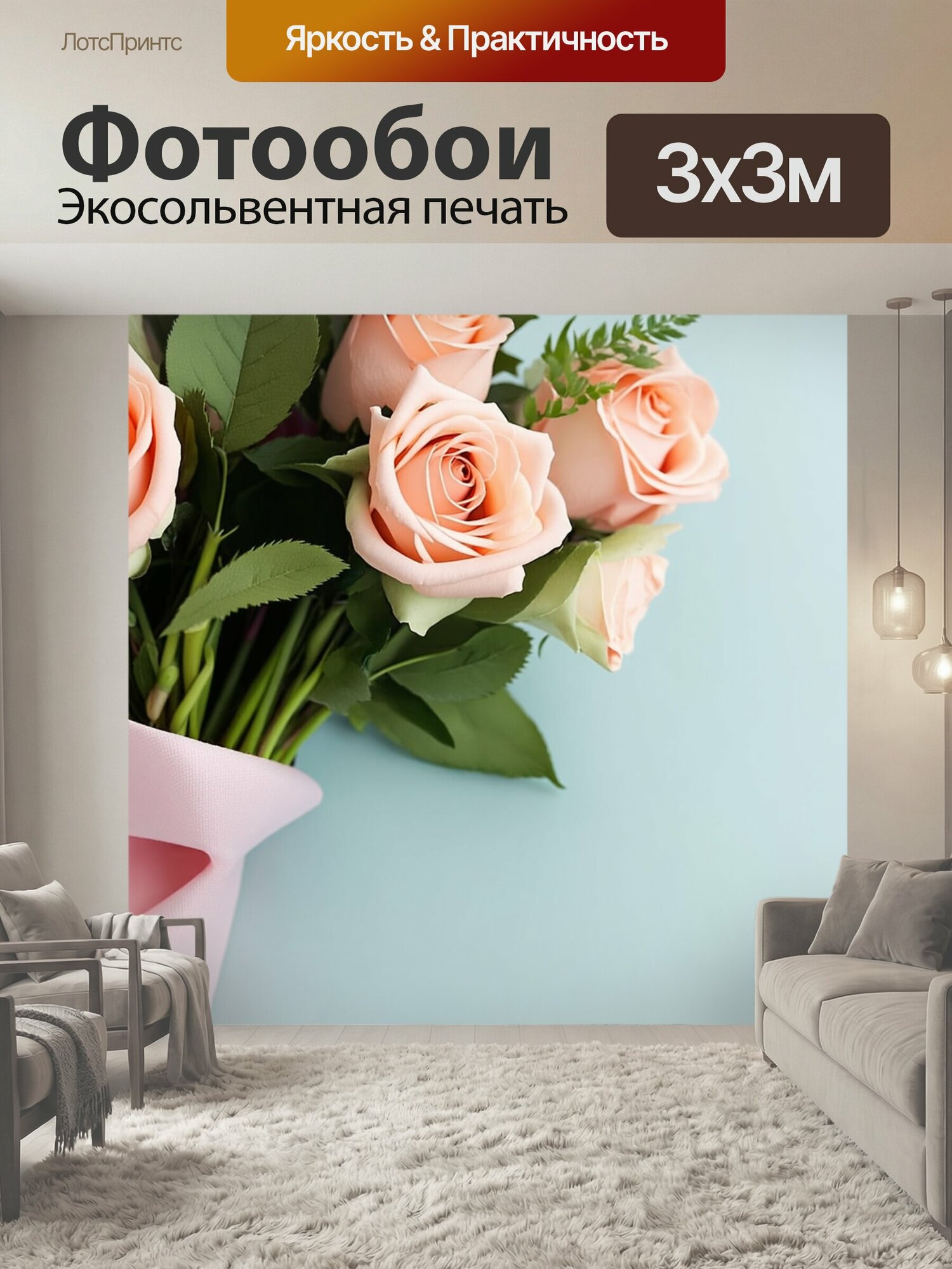 Фотообои "Букет роз нежных пастельных оттенков, с зелеными листьями, на фоне светло-голубого дерева, обернутый в мягкую розовую ткань." 300x300 см. экосольвентная печать