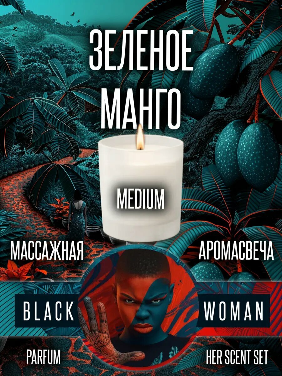 Свеча для тела аромат зеленого манго уход