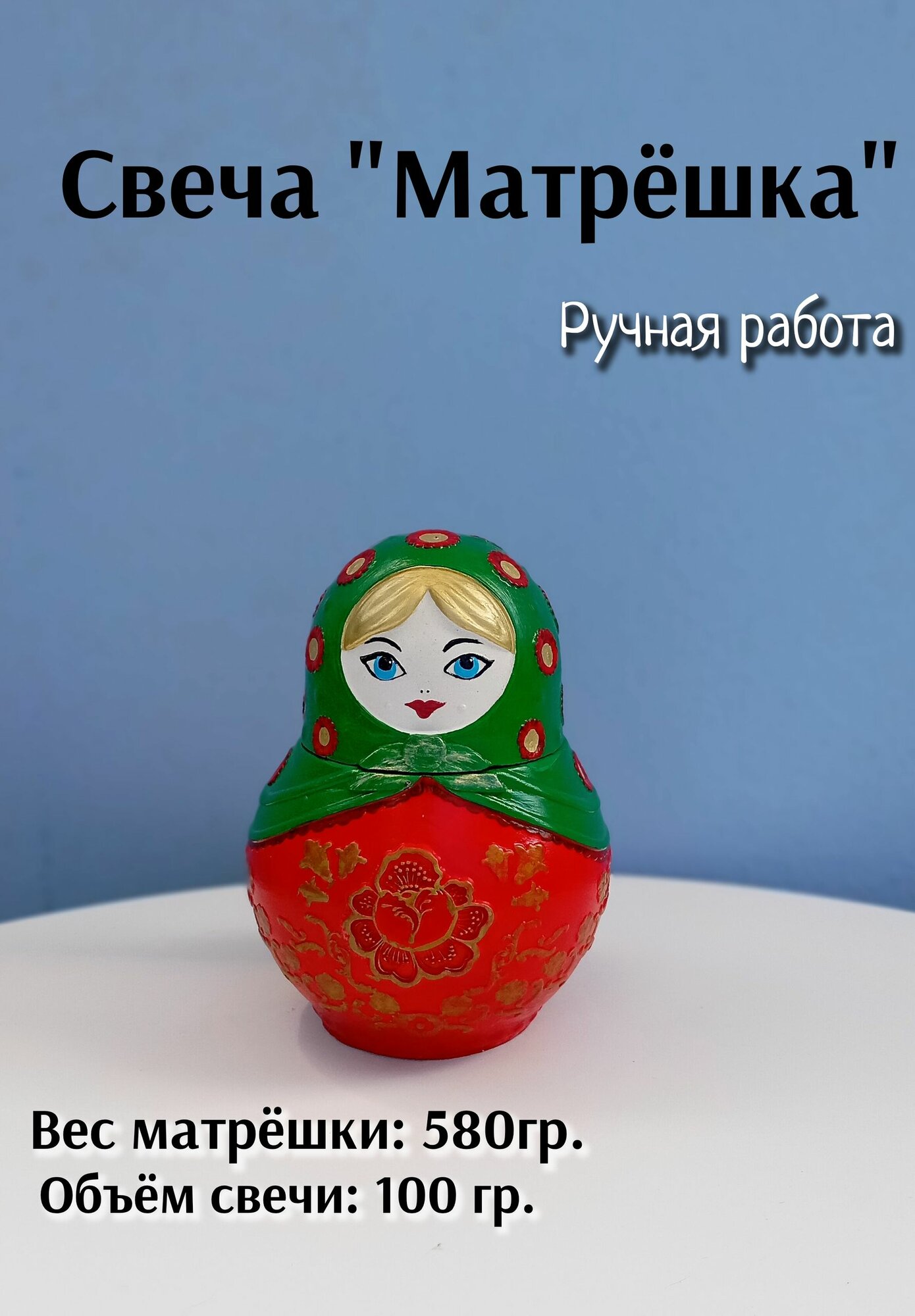 Свеча Матрешка
