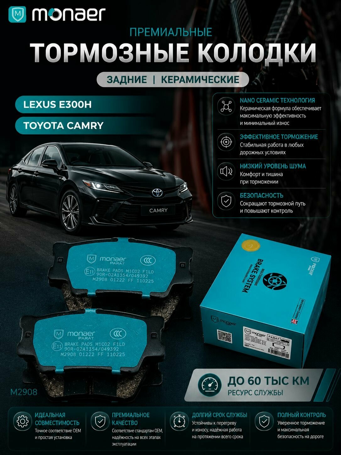 Колодки тормозные задние для LEXUS ES300H, TOYOTA Camry от Monaer