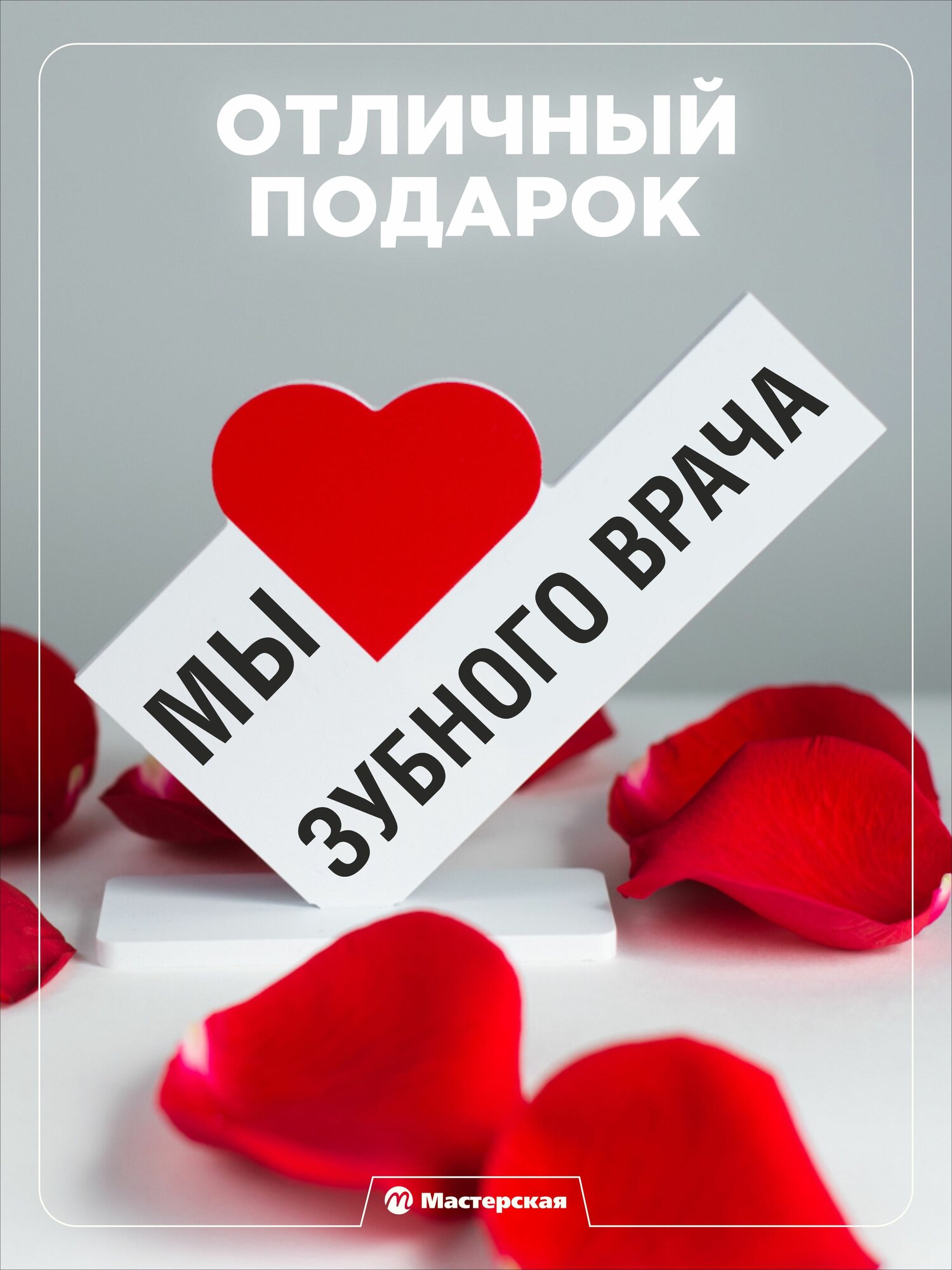 Подарок мужчине на день рождения, сюрприз любимому мужу или жене, сувениры и подарки для женщин, парню, девушке на новый год, валентинка
