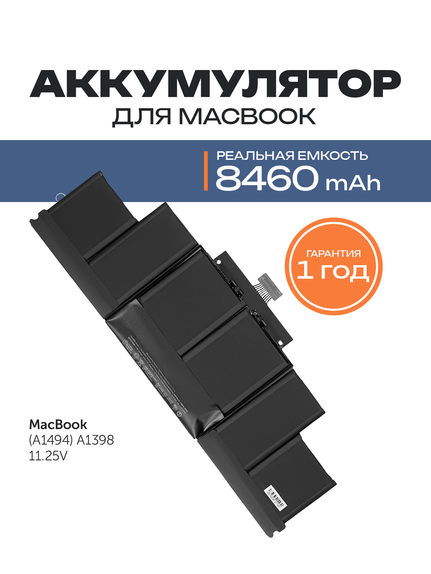 Аккумуляторная батарея для MacBook (A1494) A1398 11.25V
